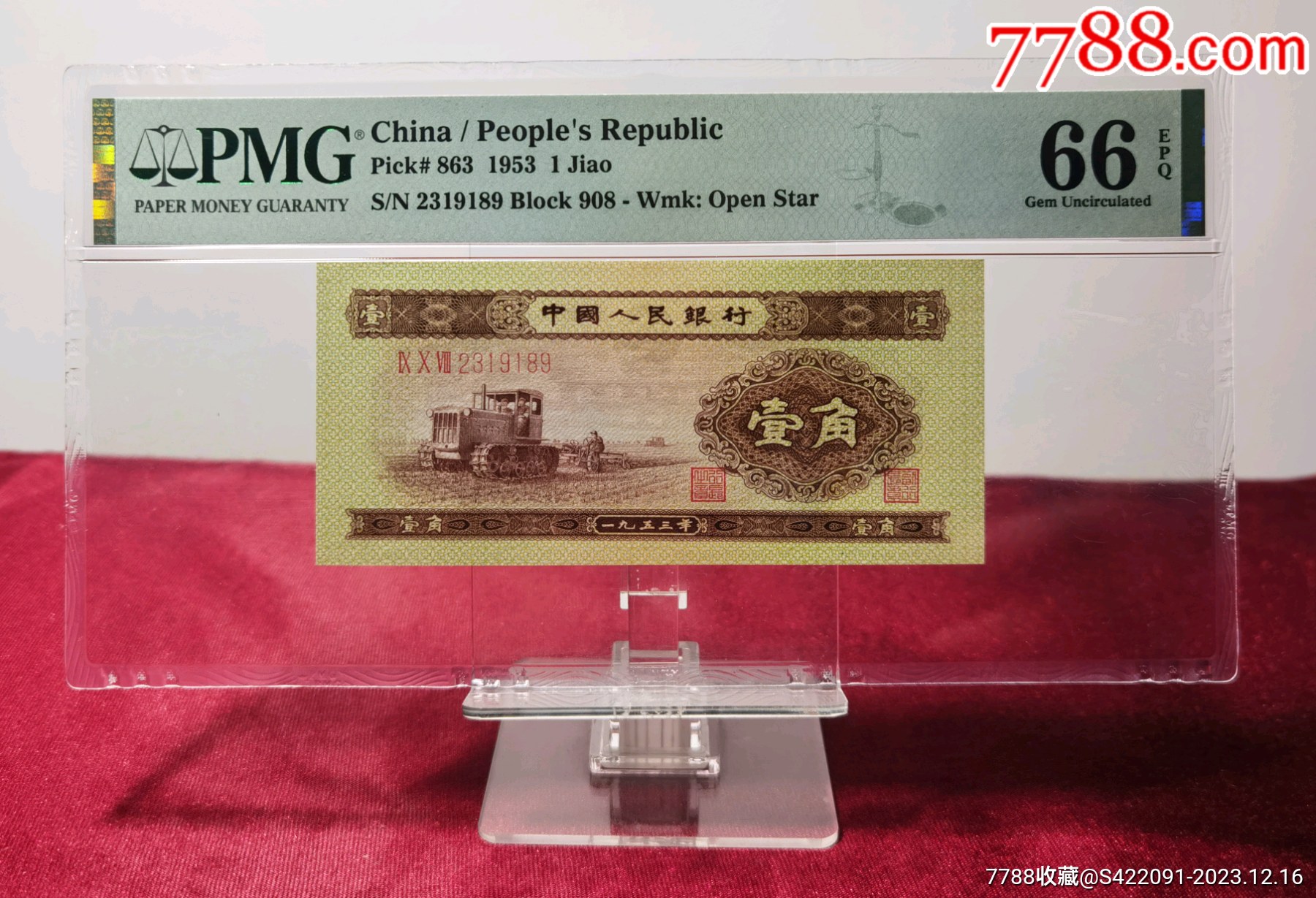 二版拖拉机黄壹角.908-2319189.号码无47.PMG66EPQ__【7788收藏__收藏热线】