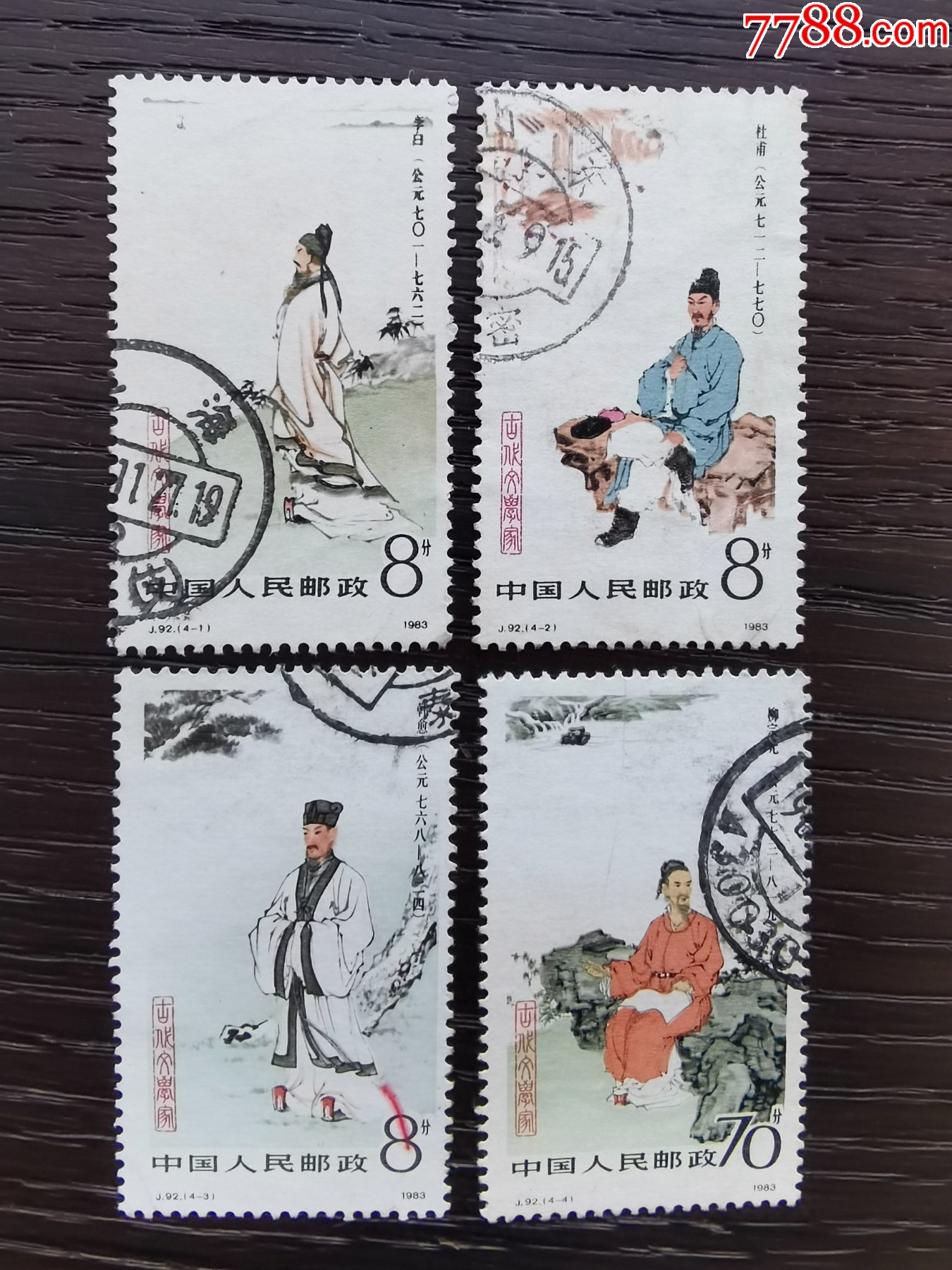 J92文学家信销票一套__【7788收藏__收藏热线】