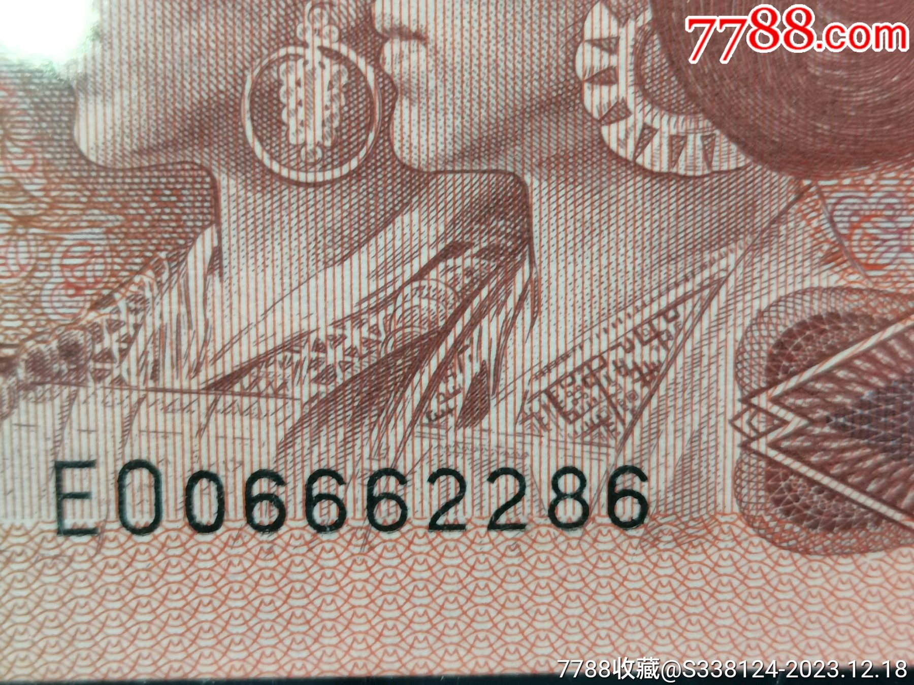 绝品浩宇评级EPQ68分无3457全偶“中间豹子号”96年壹元一张_货币人民币_富国钱币礼品【7788收藏__收藏热线】