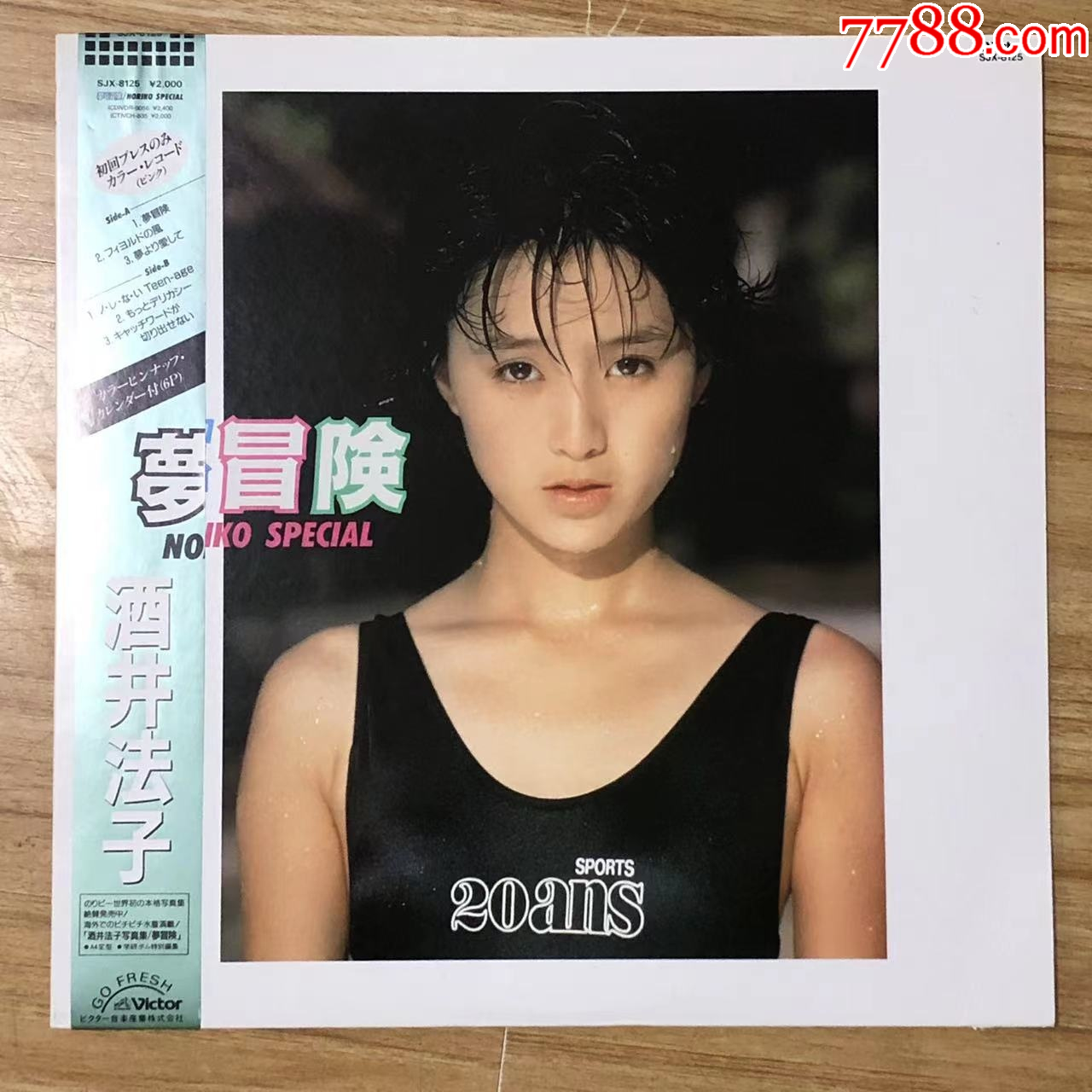 初回少见-酒井法子夢冒険-1988年限量版粉红彩胶-12寸黑胶LP_海外唱片/胶片_碟行音像制品店【7788收藏__收藏热线】