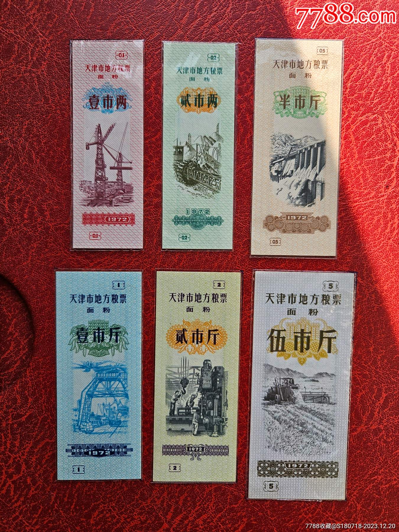 天津72年面粉票一套__【7788收藏__收藏热线】