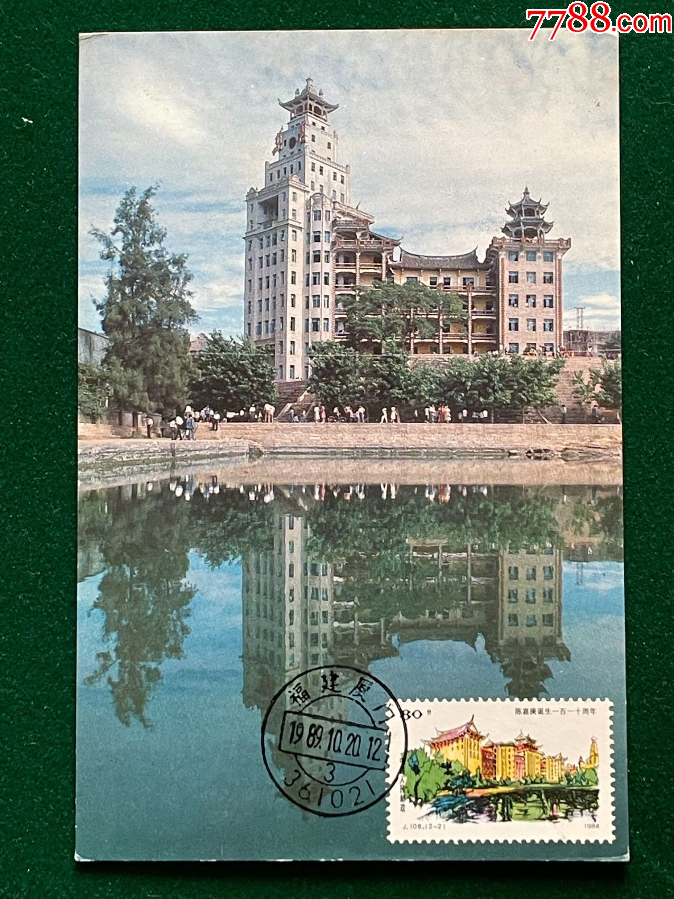 J106-2-集美学村图画极限片__【7788收藏__收藏热线】