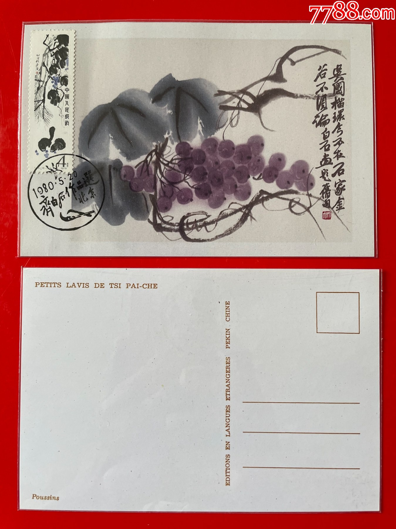 T44-2-齐白石的画极限片__【7788收藏__收藏热线】