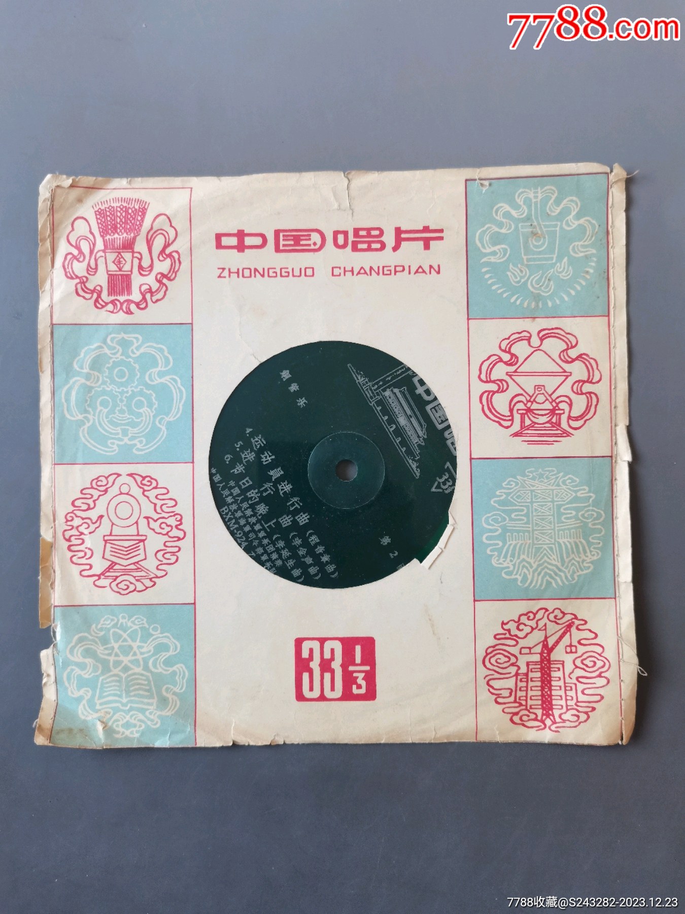 1963年厚膜小唱片铜管乐《青春进行曲》__【7788收藏__收藏热线】