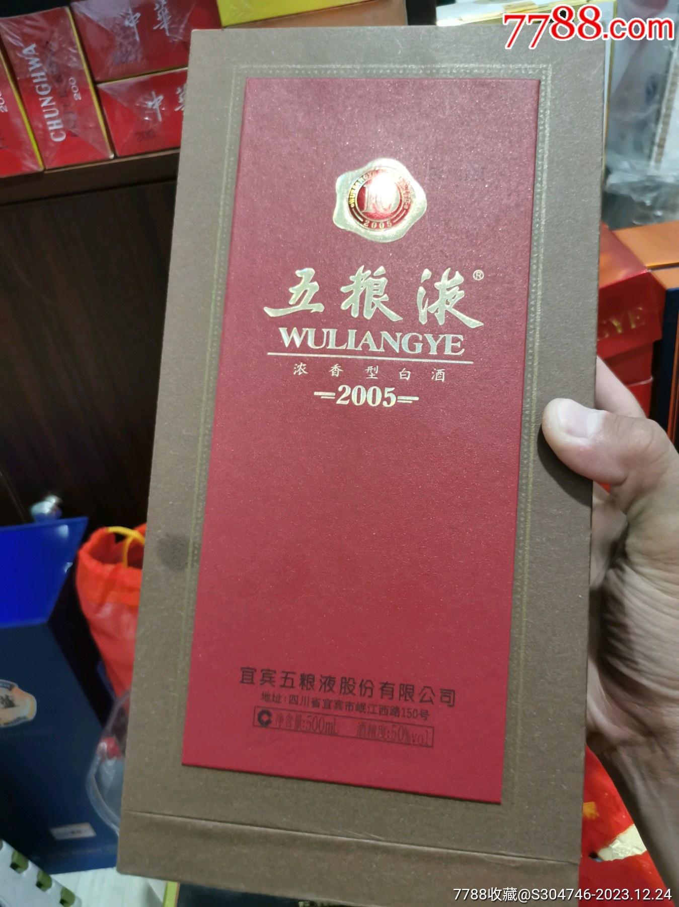 五粮液__【7788收藏__收藏热线】