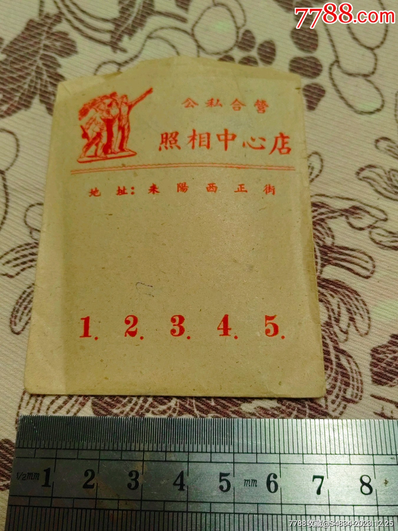 公私合营封套，底片，优惠券_老照片_桂林丽君书屋【7788收藏__收藏热线】