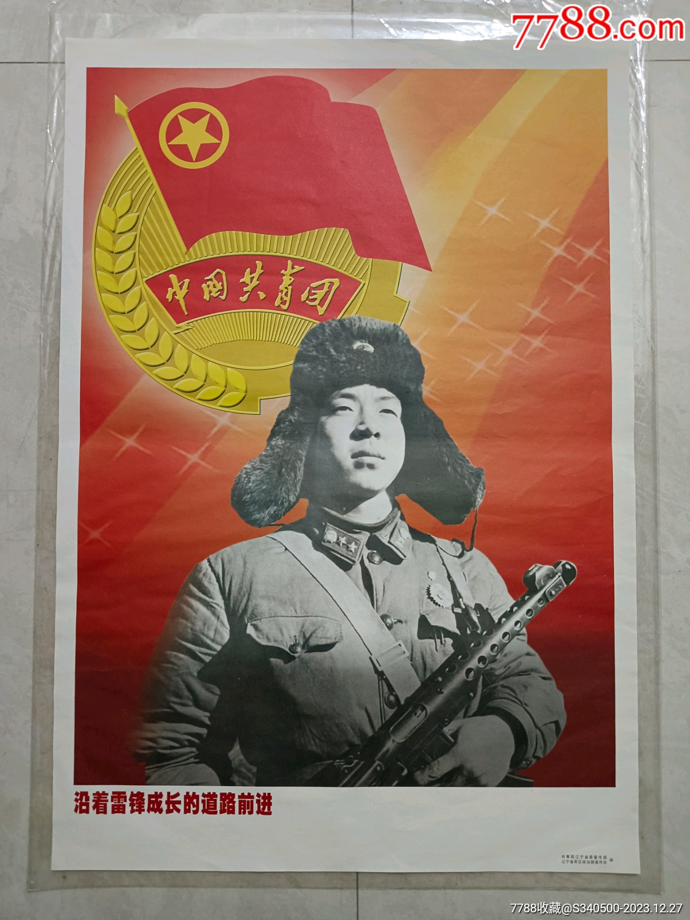沿着雷锋成长的道路前进__【7788收藏__收藏热线】