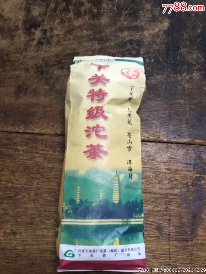 下关特级沱茶一斤，生茶__【7788收藏__收藏热线】