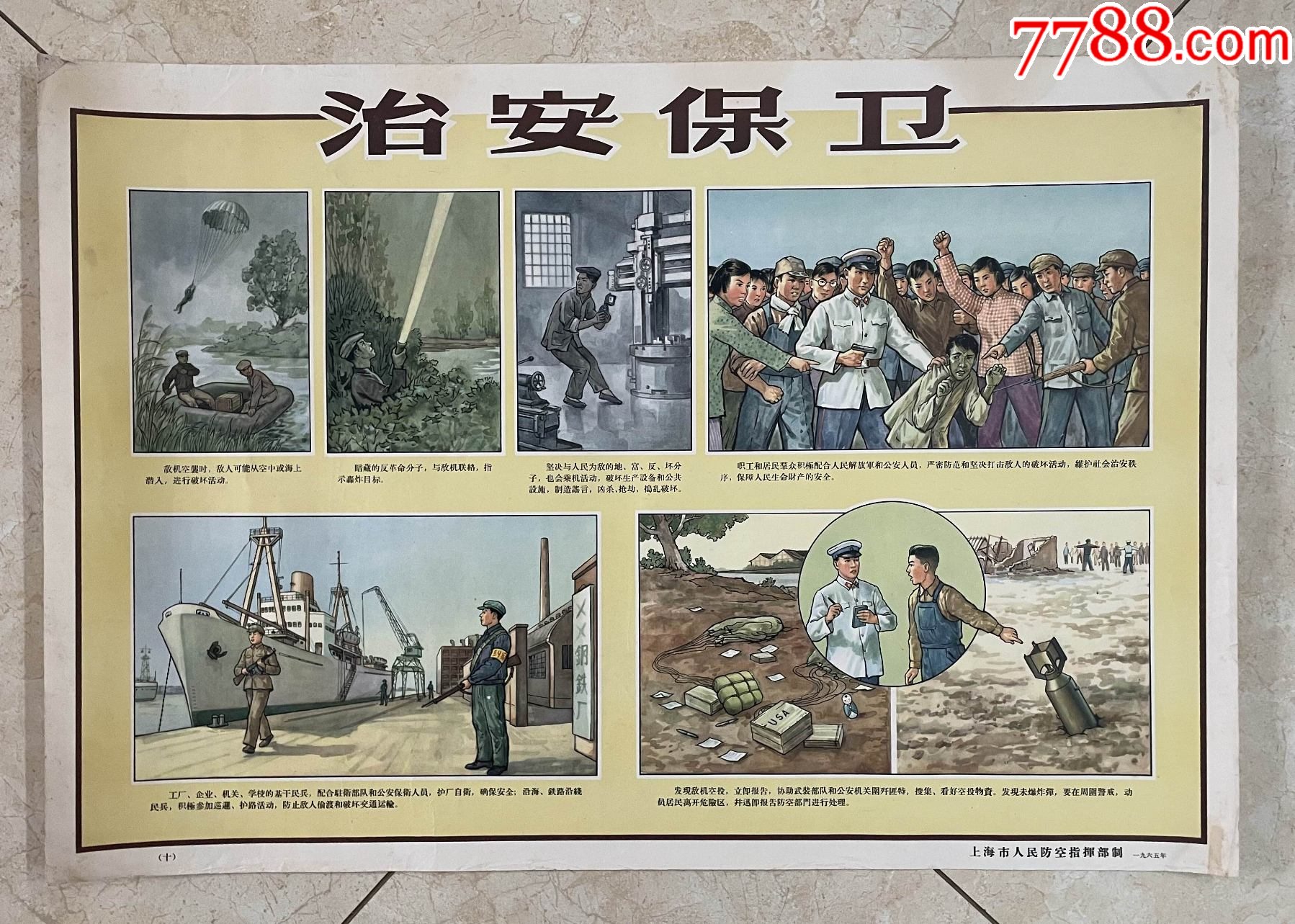 65年人民防空常识挂图5幅（10-14）合拍__【7788收藏__收藏热线】