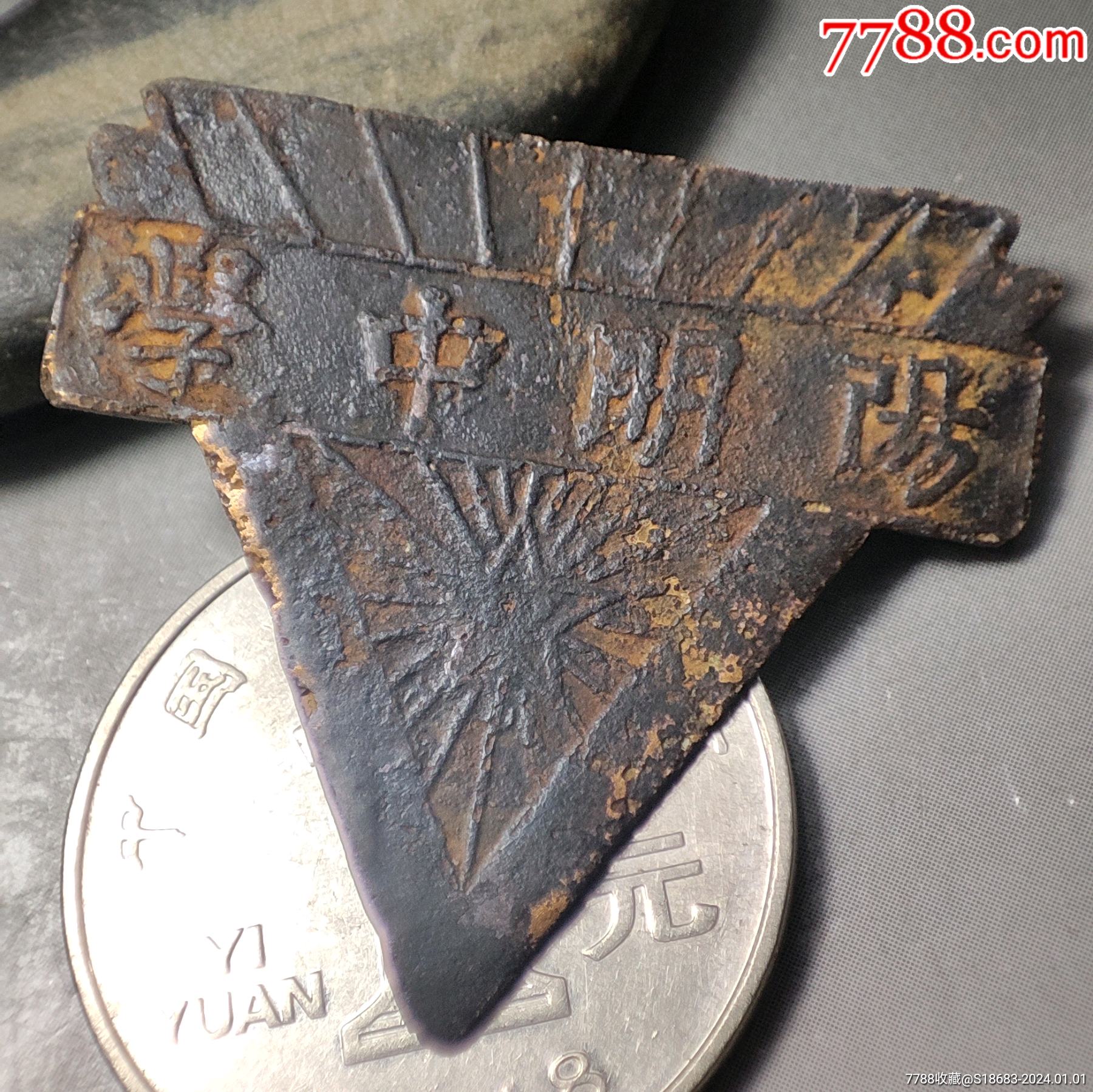 民国时期:江西吉安阳明中学.前身是吉州十属联立阳明中学_校徽/毕业章_帝乡标局【7788收藏__收藏热线】