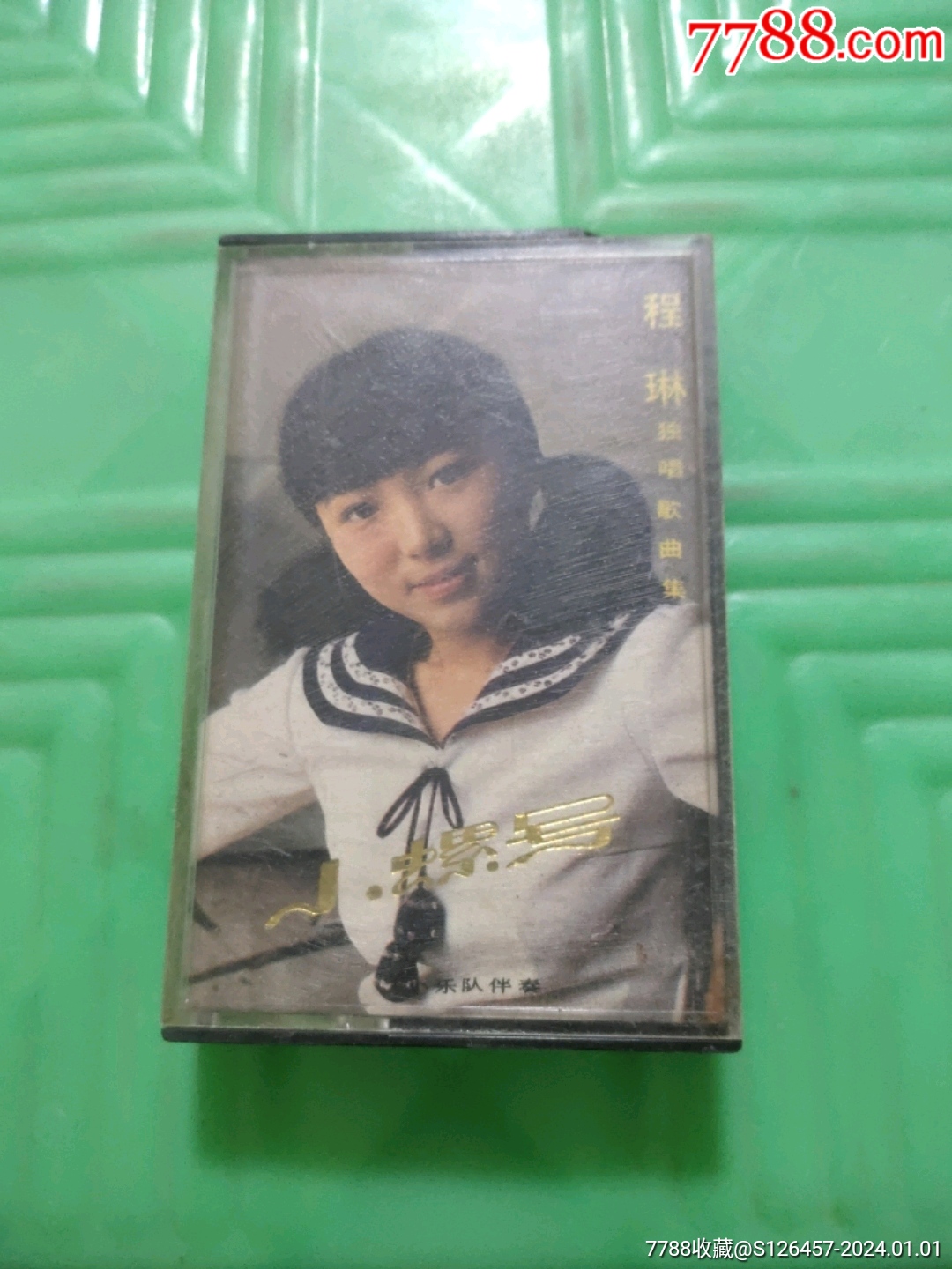 小螺号程琳独唱歌曲集_磁带/卡带_白桦人家【7788收藏__收藏热线】