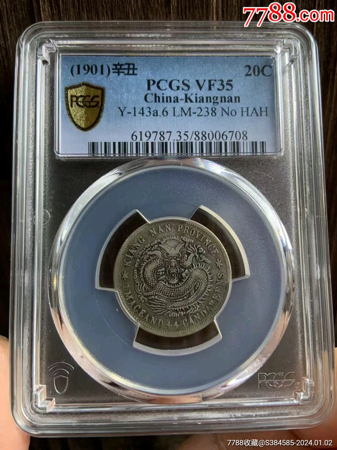 p盒vf35分原味江南辛丑贰角__【7788收藏__收藏热线】