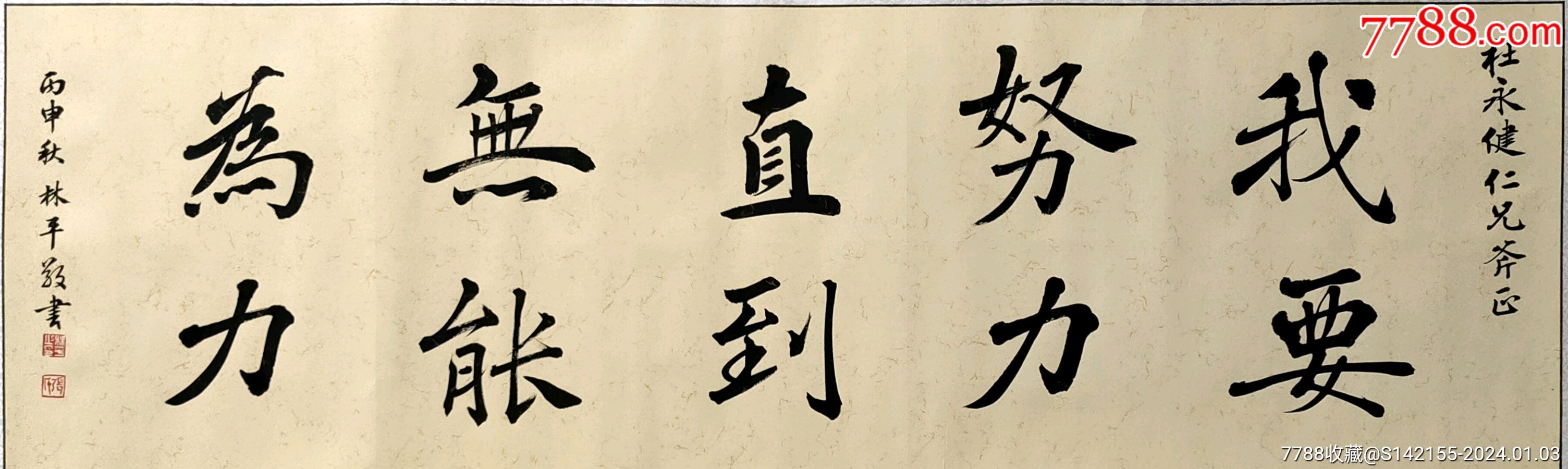 林平书__【7788收藏__收藏热线】