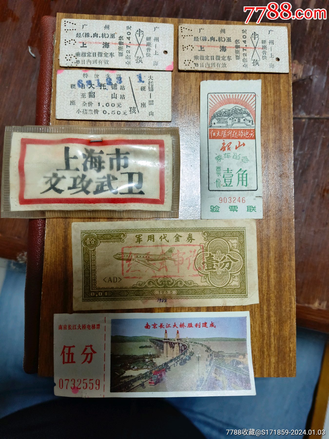 军用粮票_粮票_爱国旧【7788收藏__收藏热线】