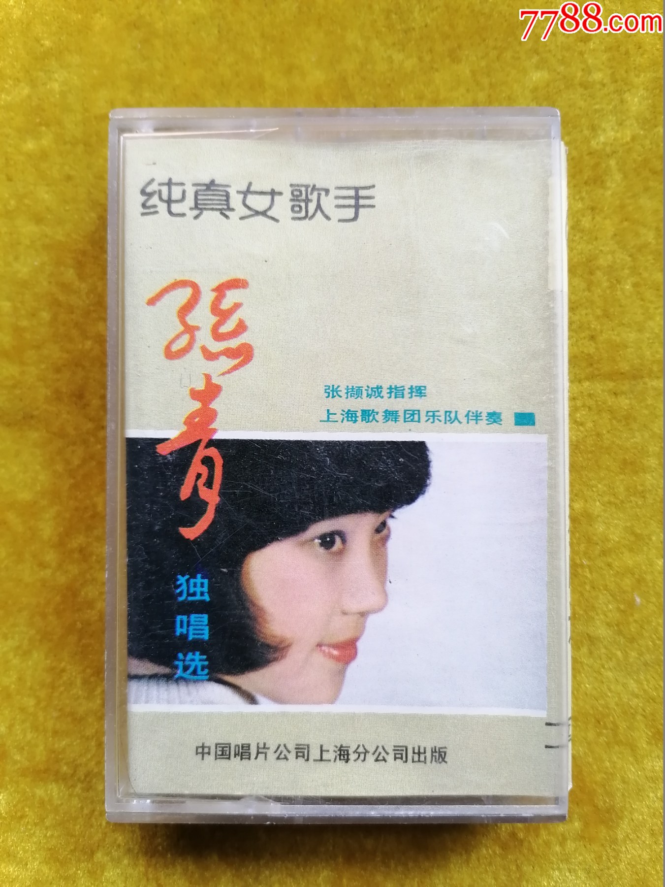孙青独唱选__【7788收藏__收藏热线】