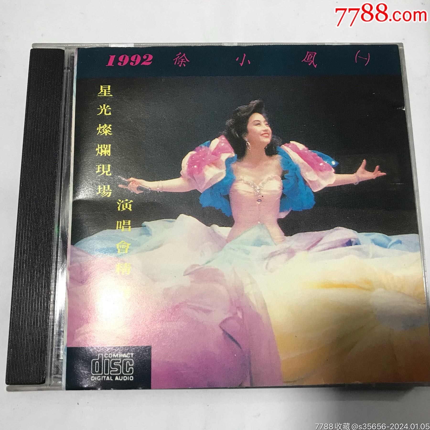 1992徐小凤星光灿烂现场演唱会精选（雅典唱片出版CD-不带ifpi__【7788收藏__收藏热线】