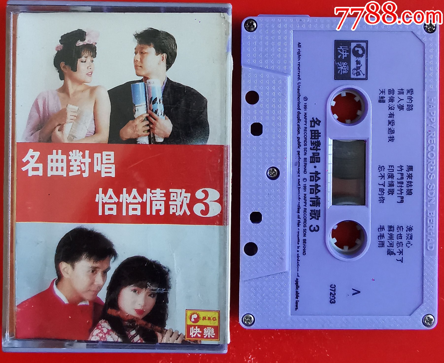 名曲对唱-1231-1X_磁带/卡带_雕琢回忆【7788收藏__收藏热线】