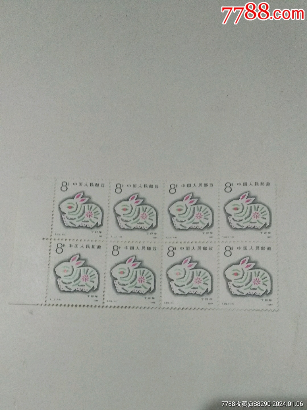 T112(1-1)丁卯兔八方联_“T”字邮票_望月楼【7788收藏__收藏热线】