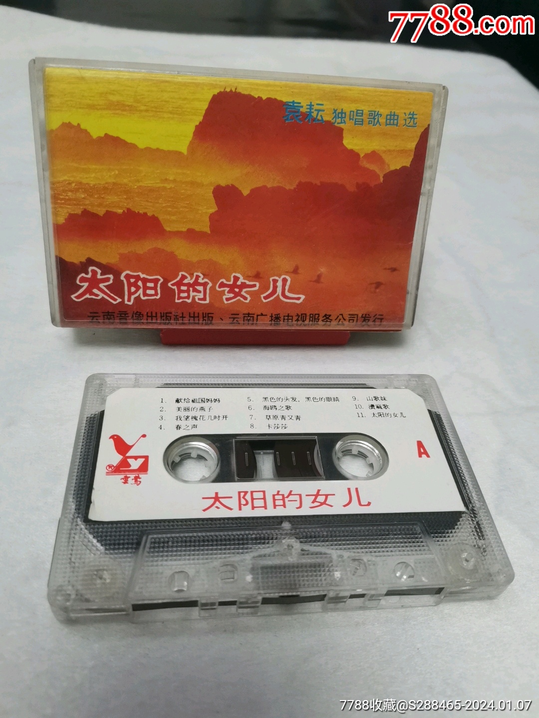 太阳的女儿—1984_【7788商城__七七八八商品交易平台(7788.com)】