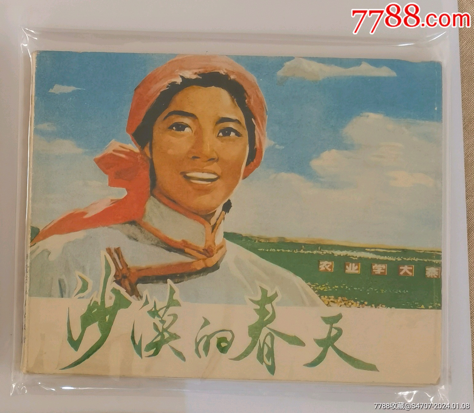 沙漠的春天__【7788收藏__收藏热线】