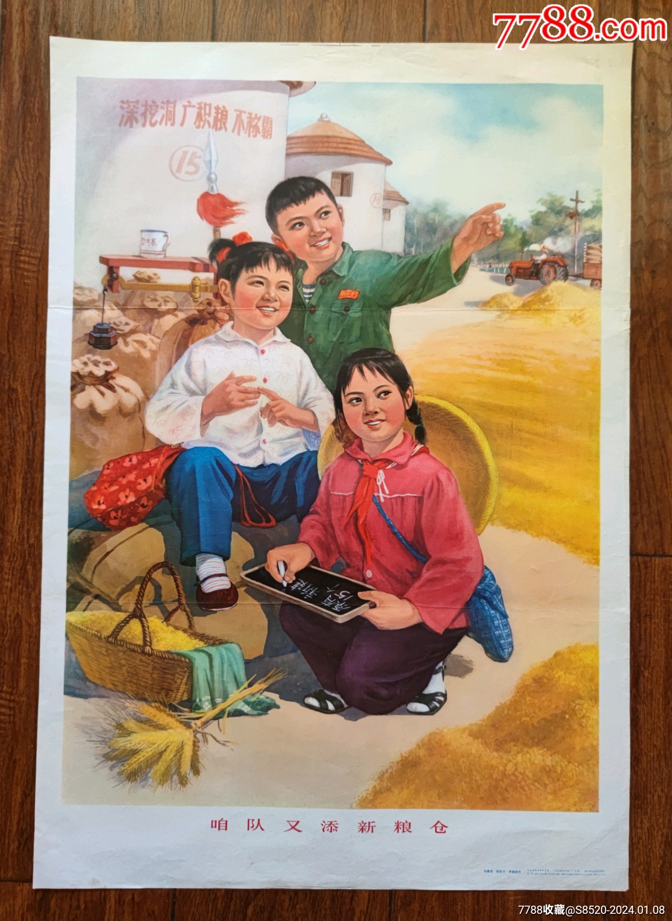 咱队又添新粮仓啦_宣传画_快乐驿站【7788收藏__收藏热线】