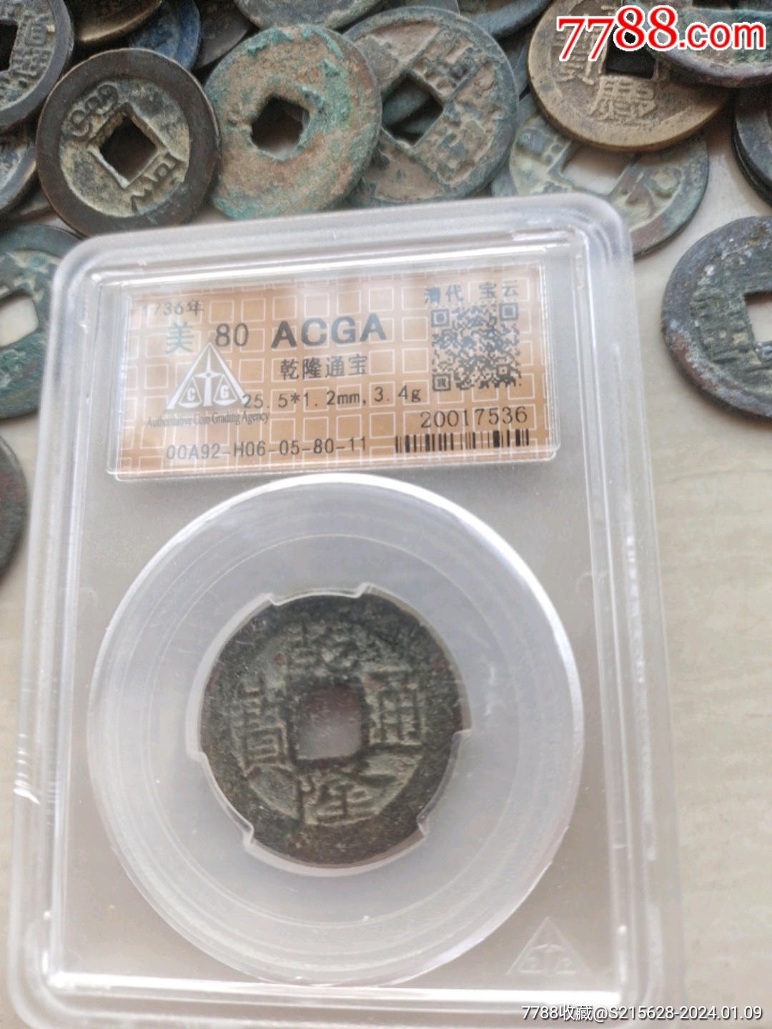 乾隆通宝ACGA评级__【7788收藏__收藏热线】