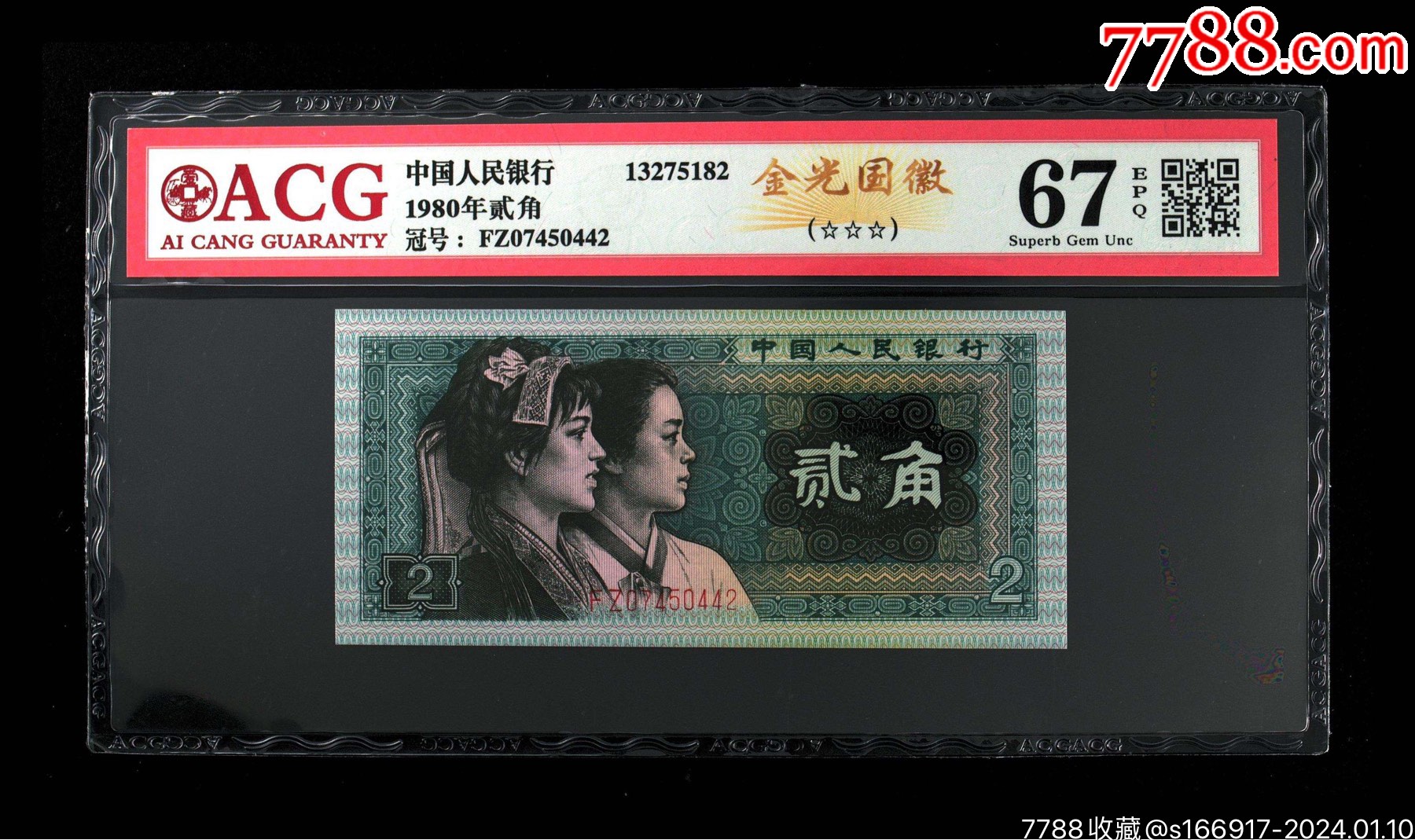 8002金光国徽，品相如图，保真_货币人民币_小手冰凉【7788收藏__收藏热线】