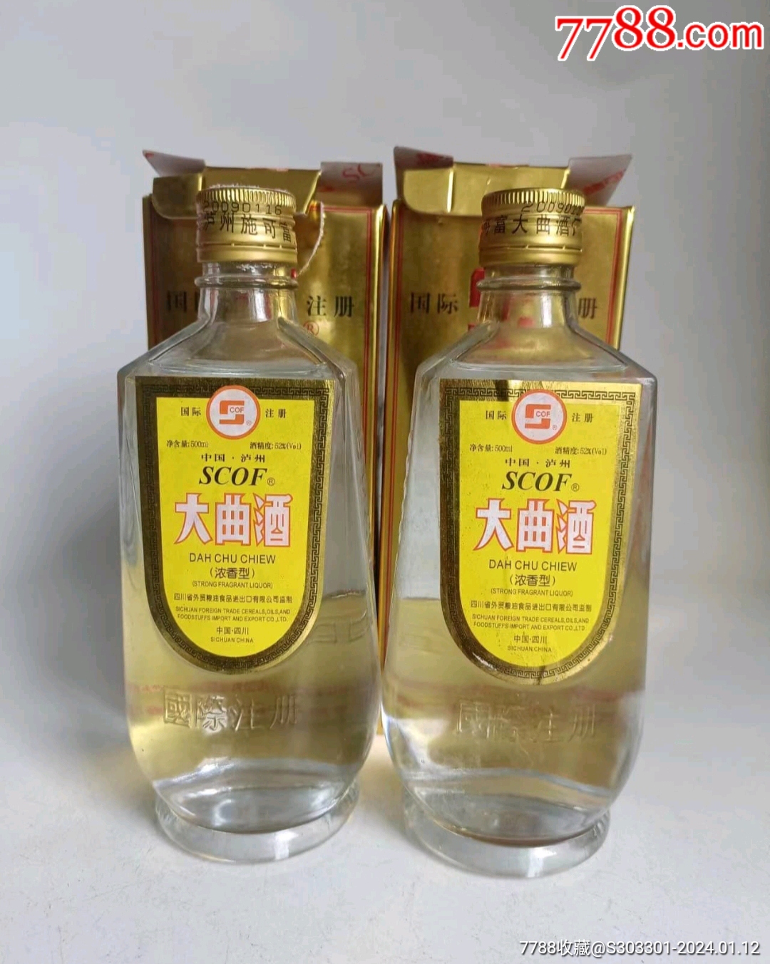 2009年52度泸州大曲2瓶__【7788收藏__收藏热线】