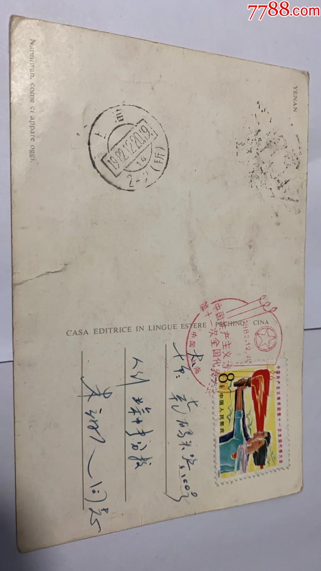 J86首日实寄片__【7788收藏__收藏热线】