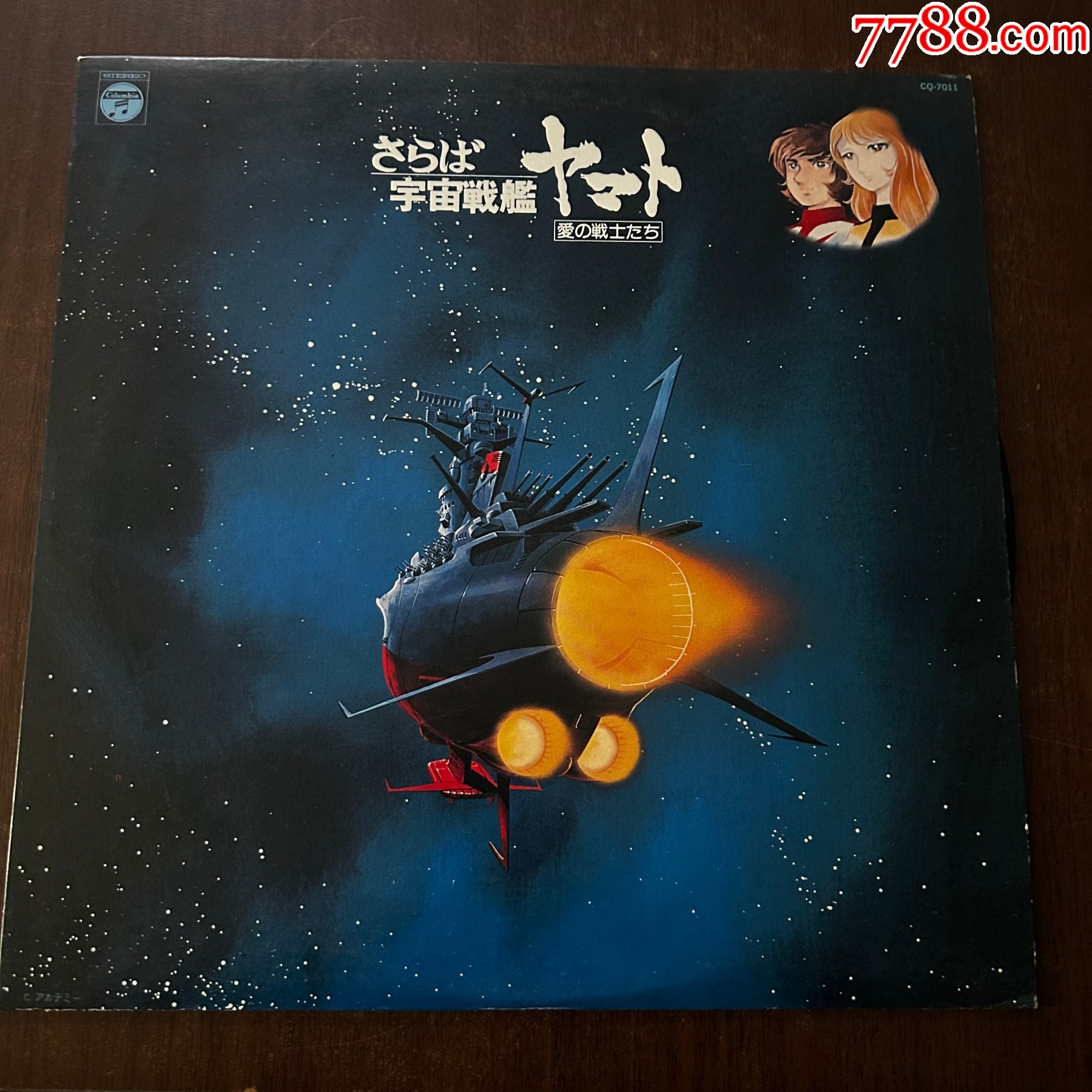 宫川泰HiroshiMiyagawa-宇宙战舰-爱的战士-12寸LP-A51__【7788收藏__收藏热线】