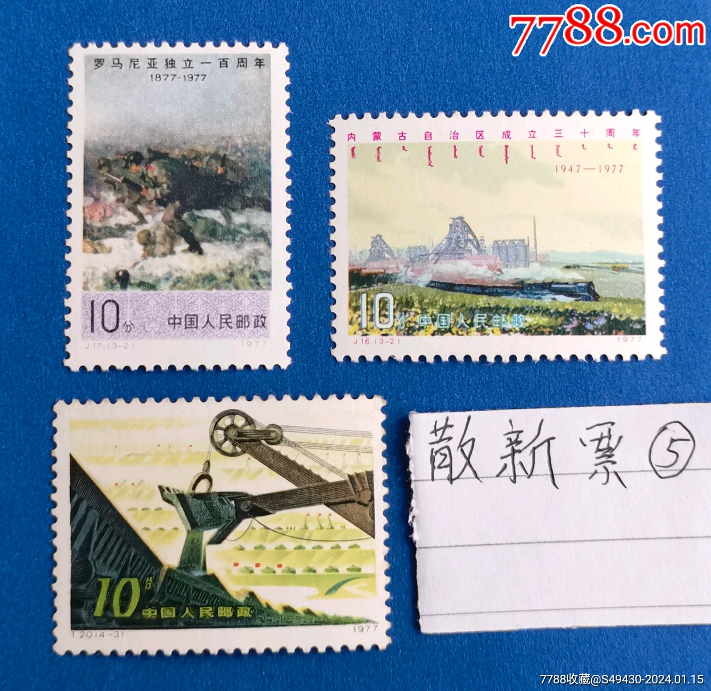 JT散票一贴（原胶新票）_“T”字邮票_亚轩阁【7788收藏__收藏热线】