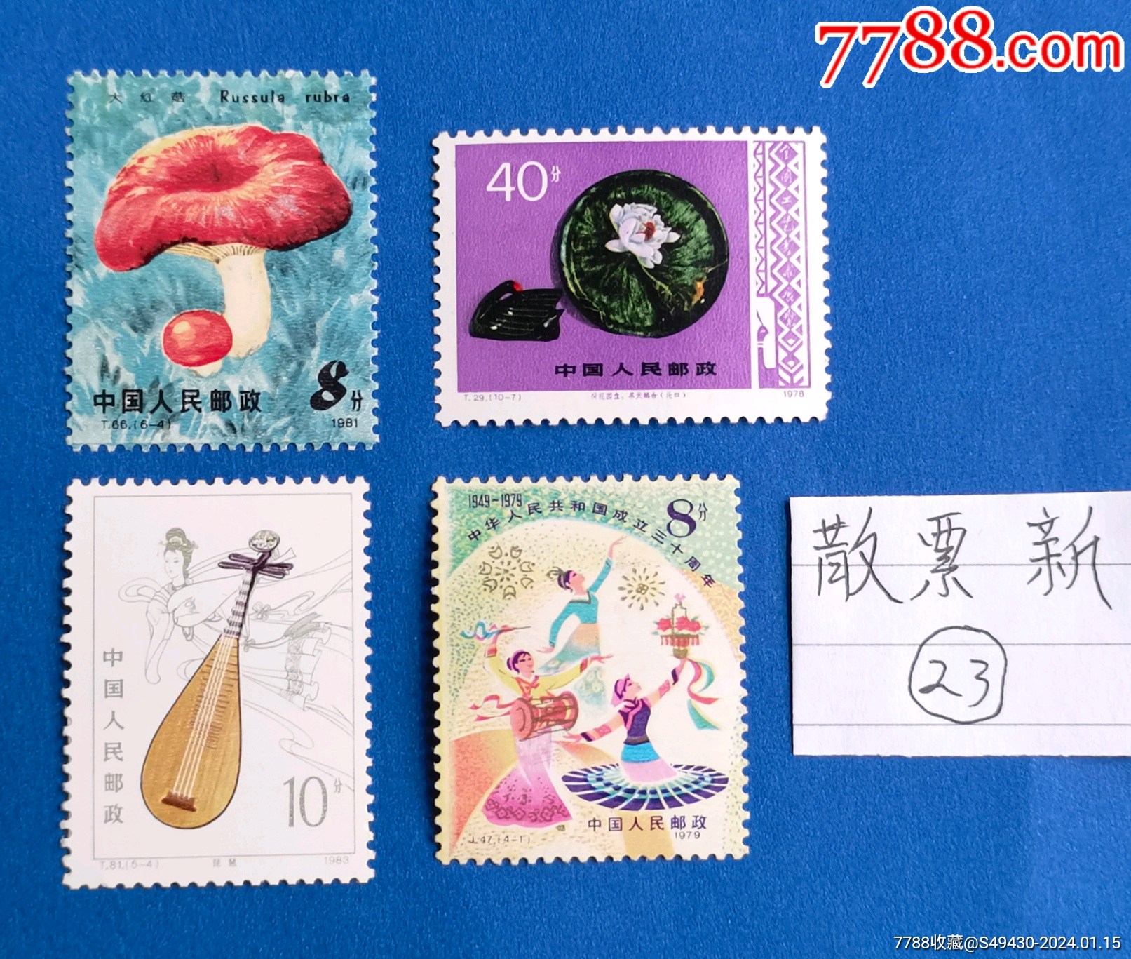 JT散票一贴（原胶新票）_“T”字邮票_亚轩阁【7788收藏__收藏热线】