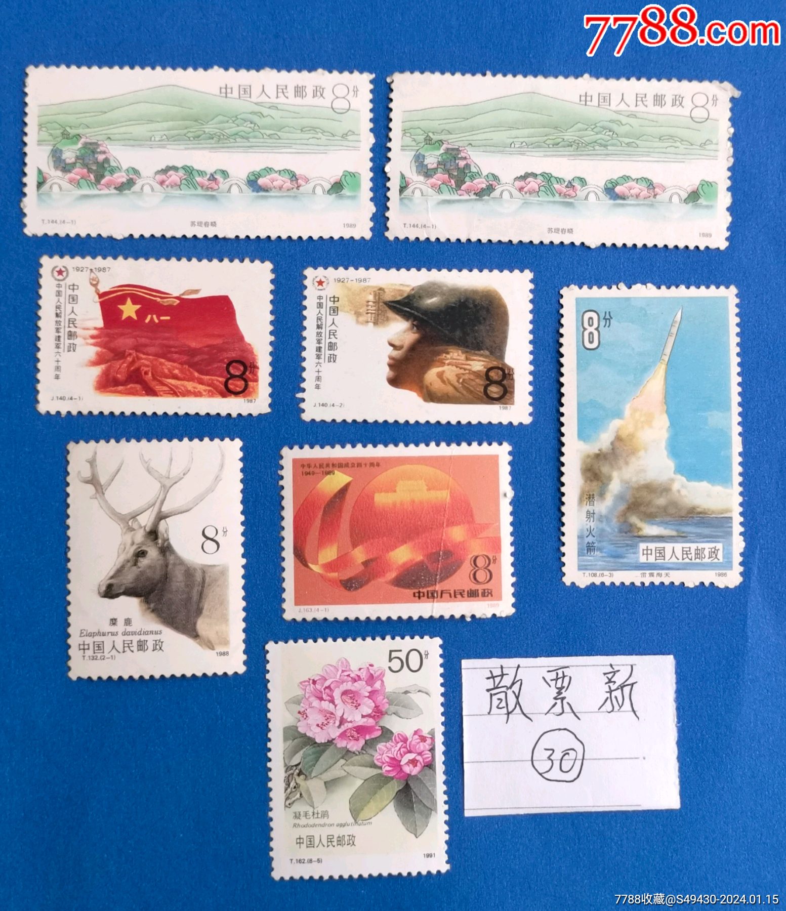 JT散票一贴（原胶新票）__【7788收藏__收藏热线】