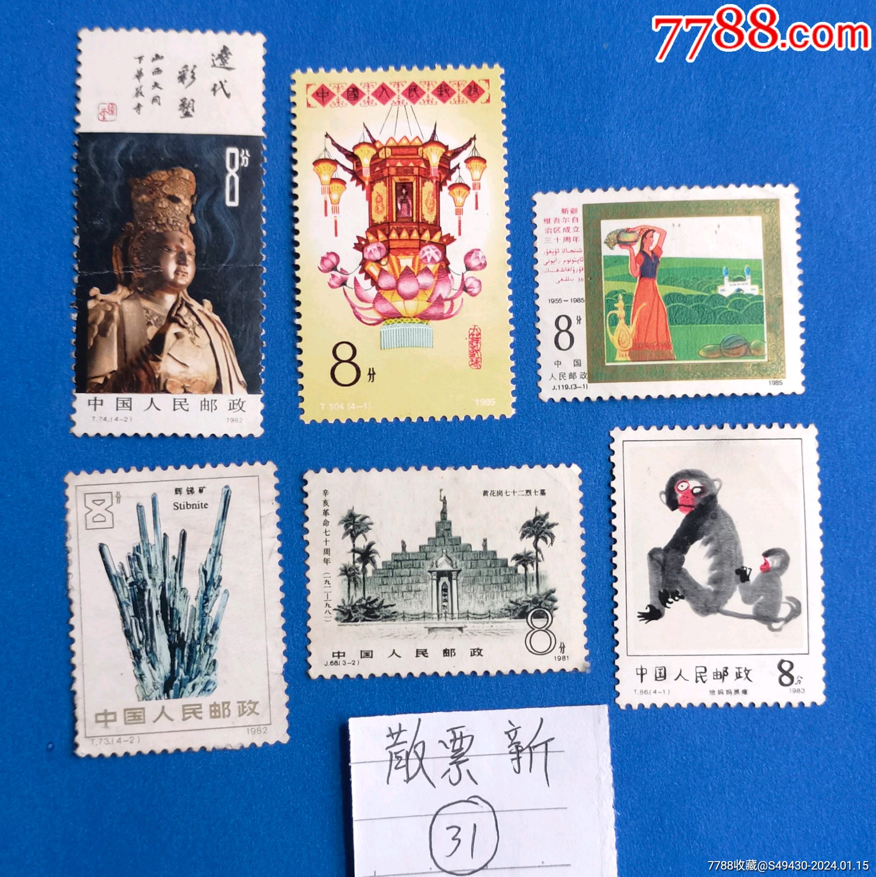 JT散票一贴（新票）_“T”字邮票_亚轩阁【7788收藏__收藏热线】