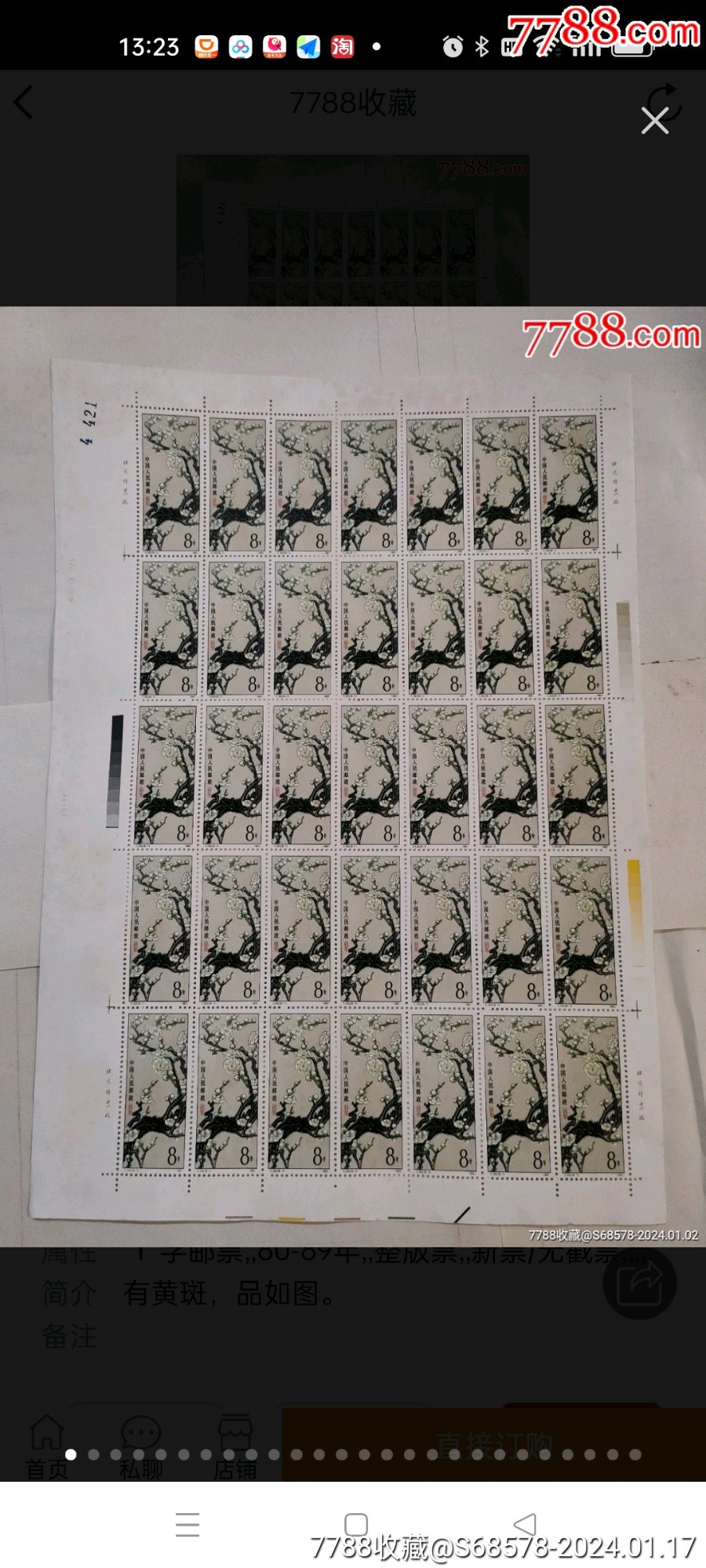 T103梅花版票整套六版_“T”字邮票_皖徽纸品店【7788收藏__收藏热线】