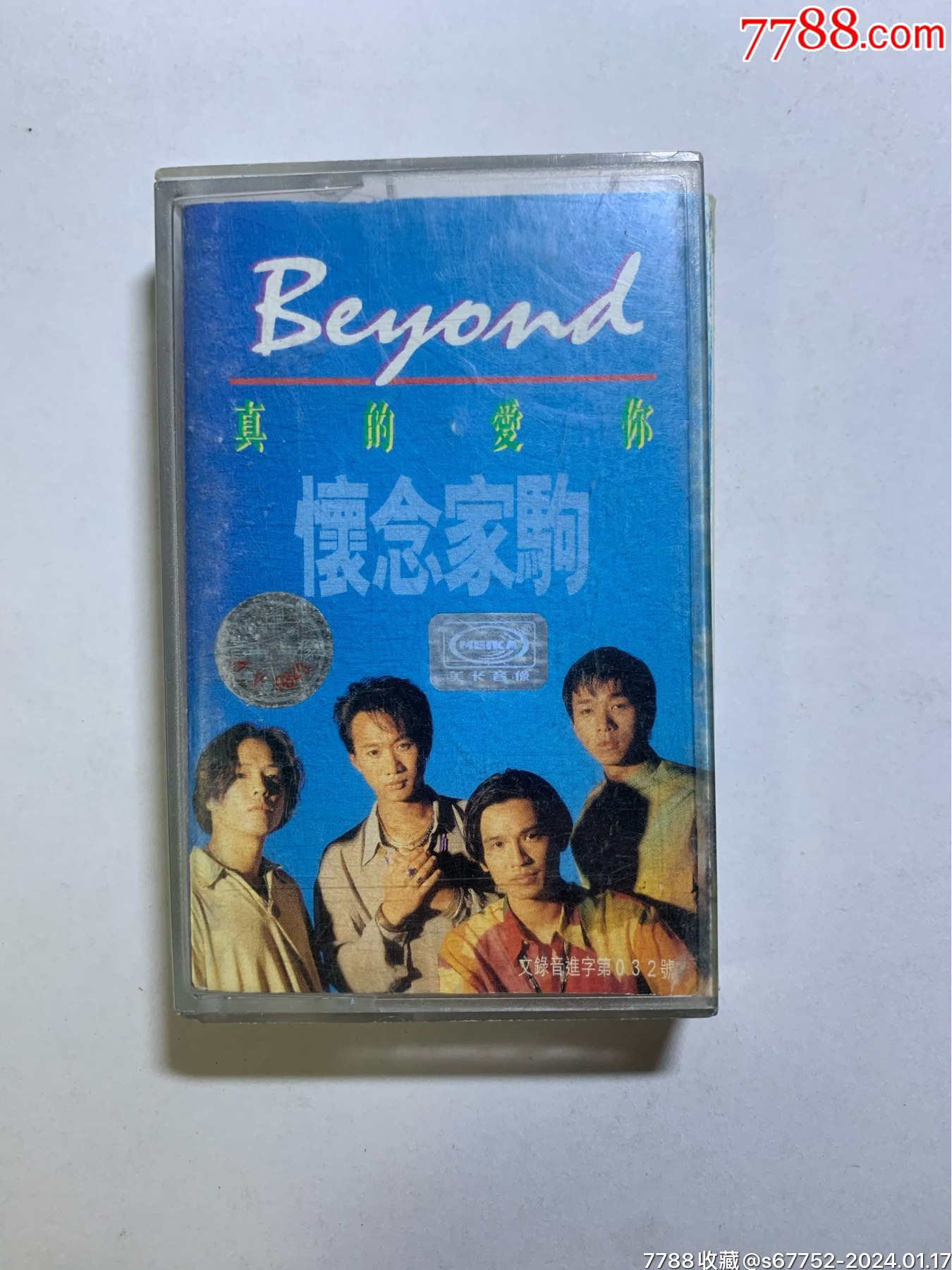 《Beyond》__【7788收藏__收藏热线】