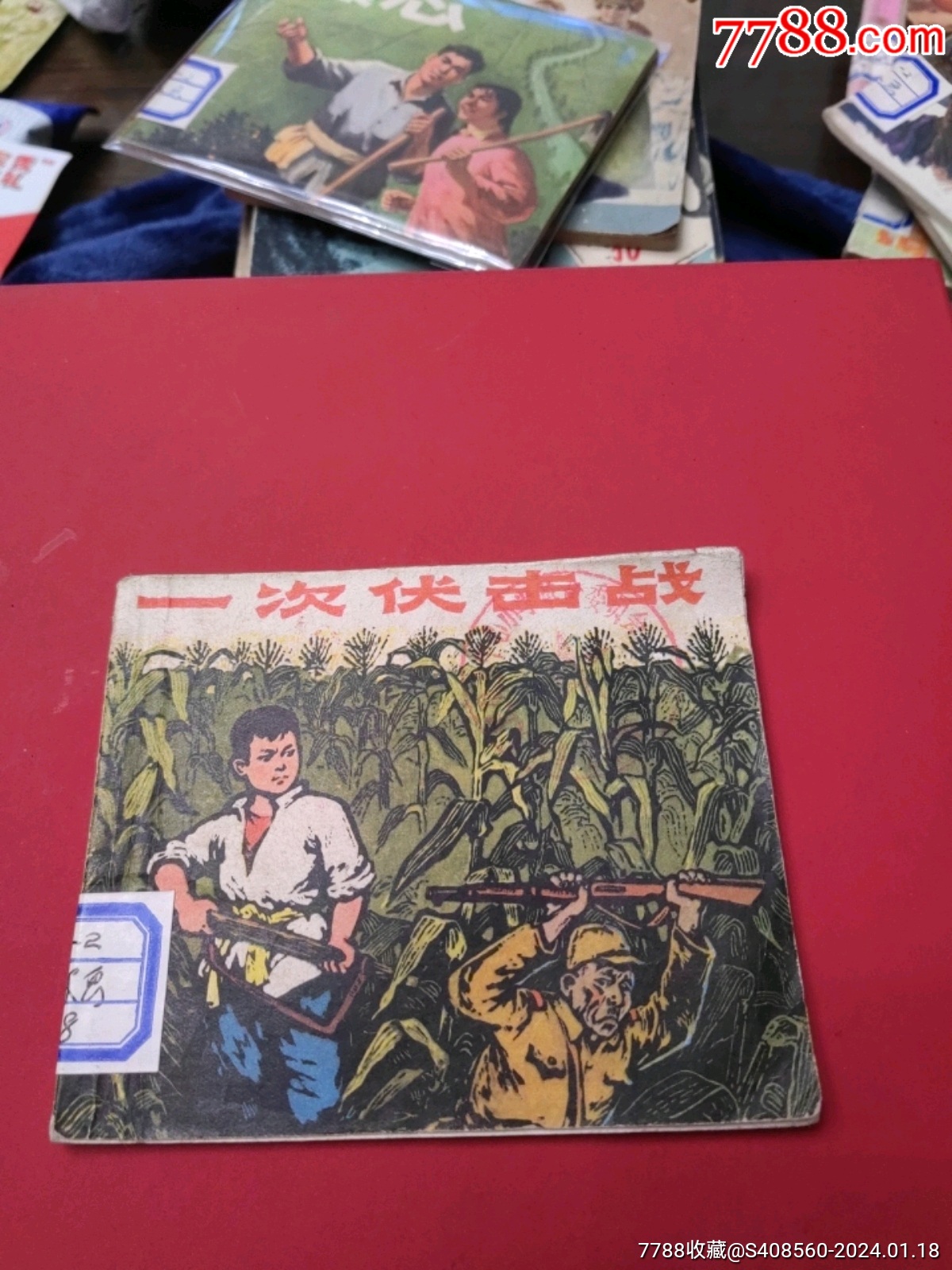 一次伏击战__【7788收藏__收藏热线】