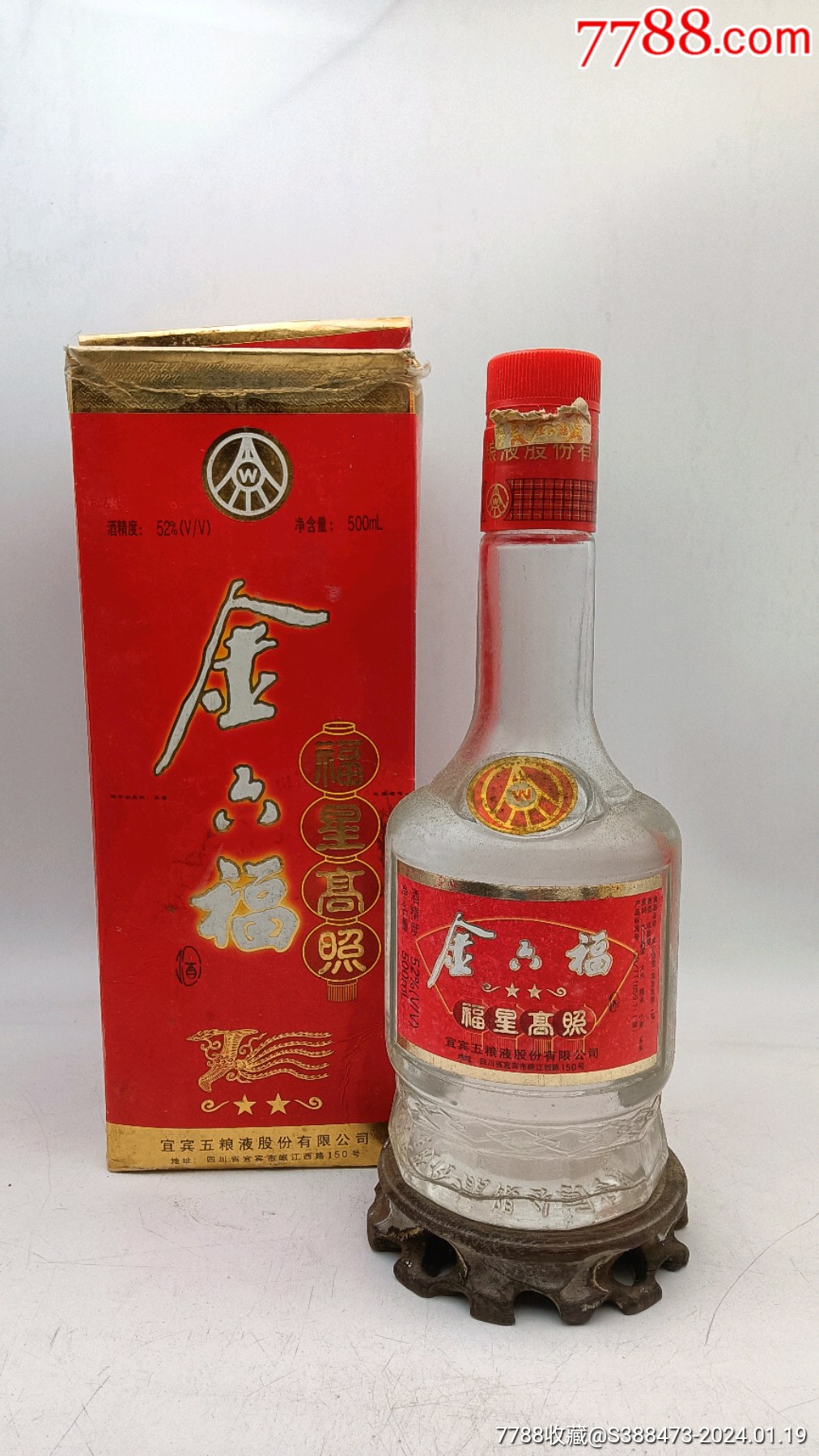 金六福酒_老酒收藏_醉花荫老酒收藏馆【7788收藏__收藏热线】