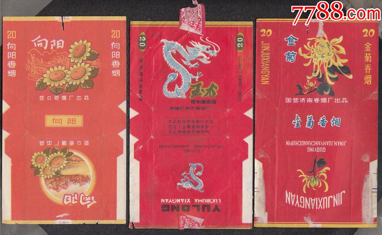 向阳++玉龙++金菊_烟标_小禹书店【7788收藏__收藏热线】