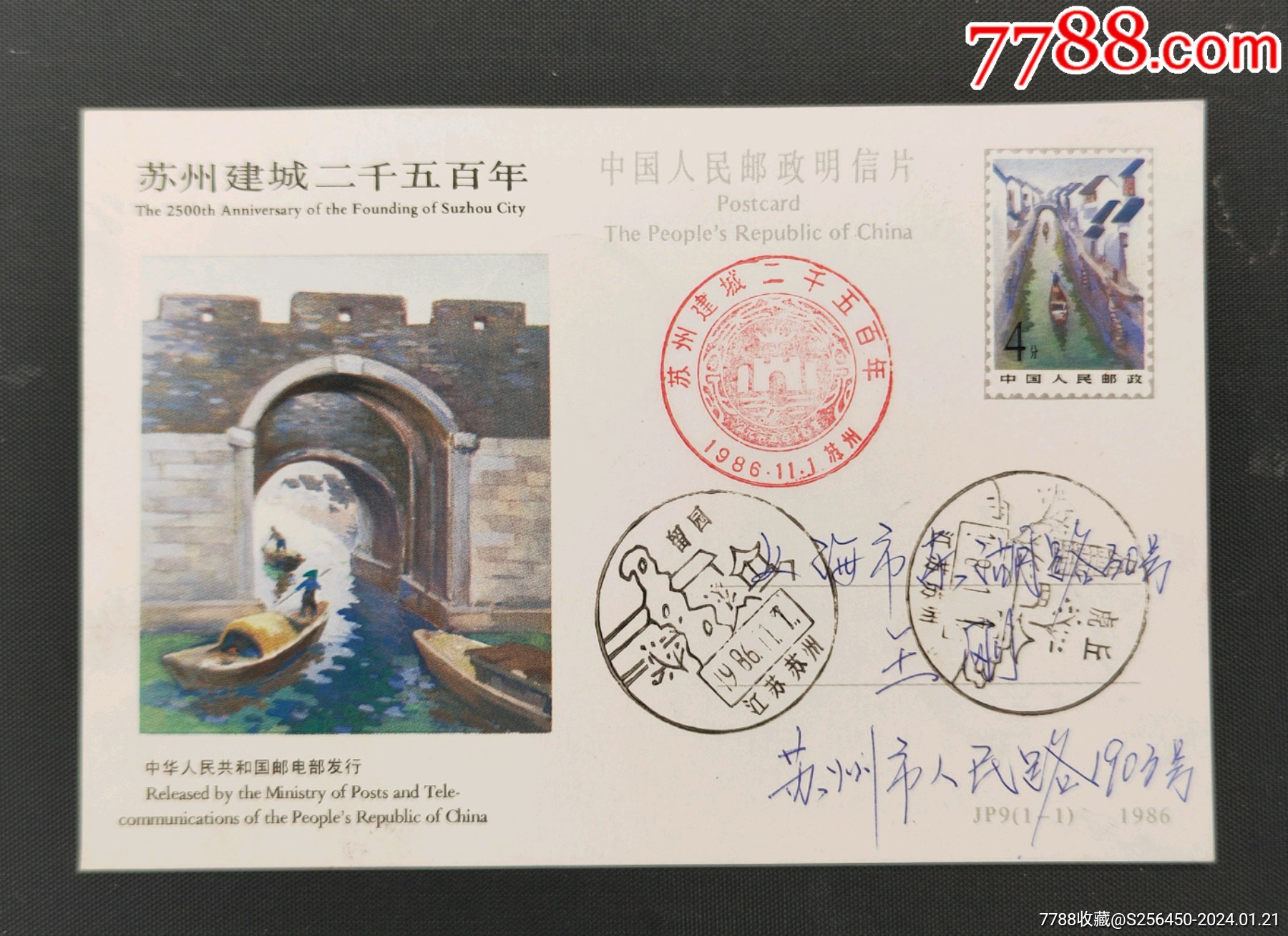 JP9苏州精准原地首日实寄__【7788收藏__收藏热线】