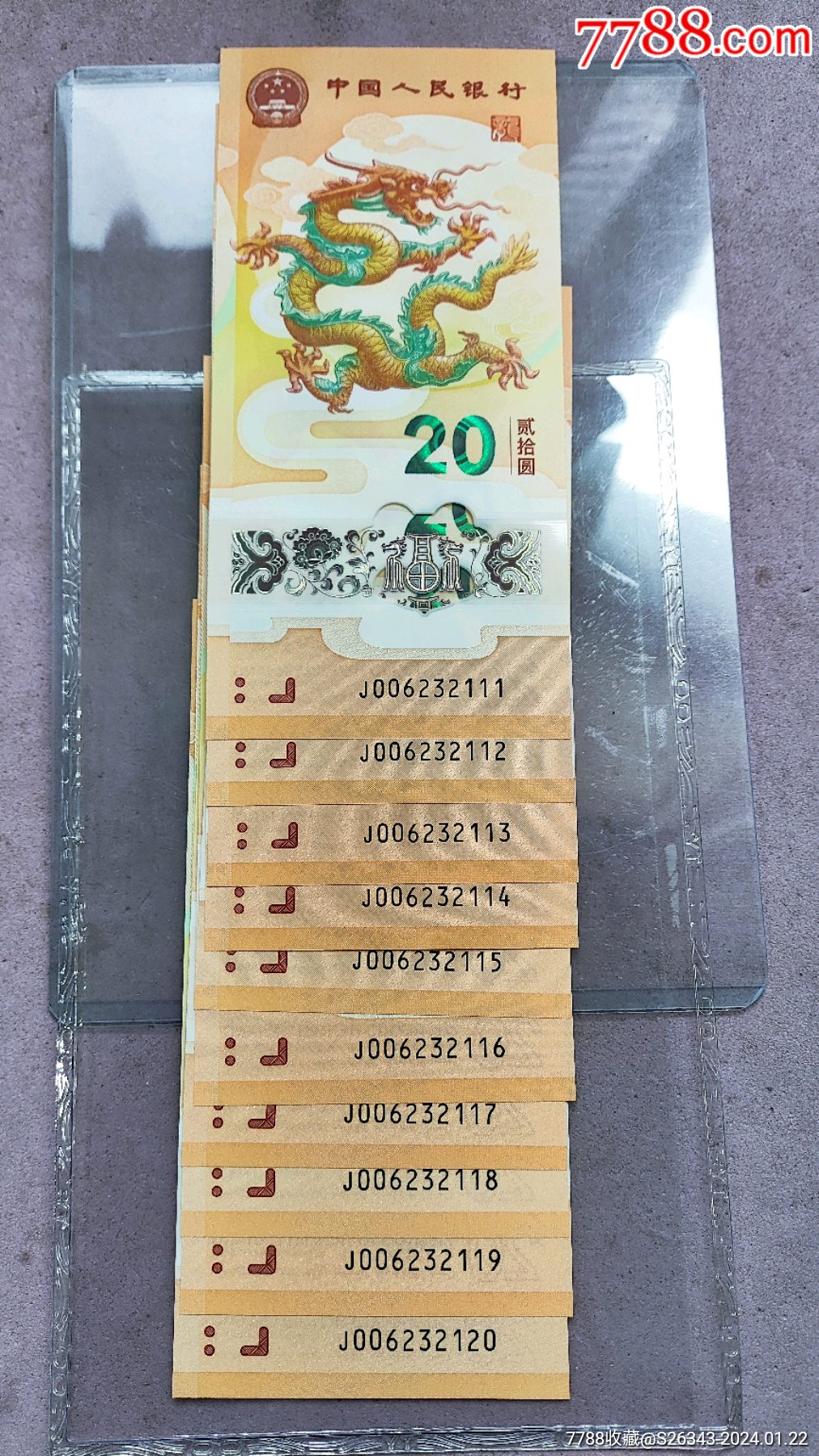 标准10连带双豹子号带隐耳红绳版“小龙钞全程无47为232111；靓号全新绝品__【7788收藏__收藏热线】