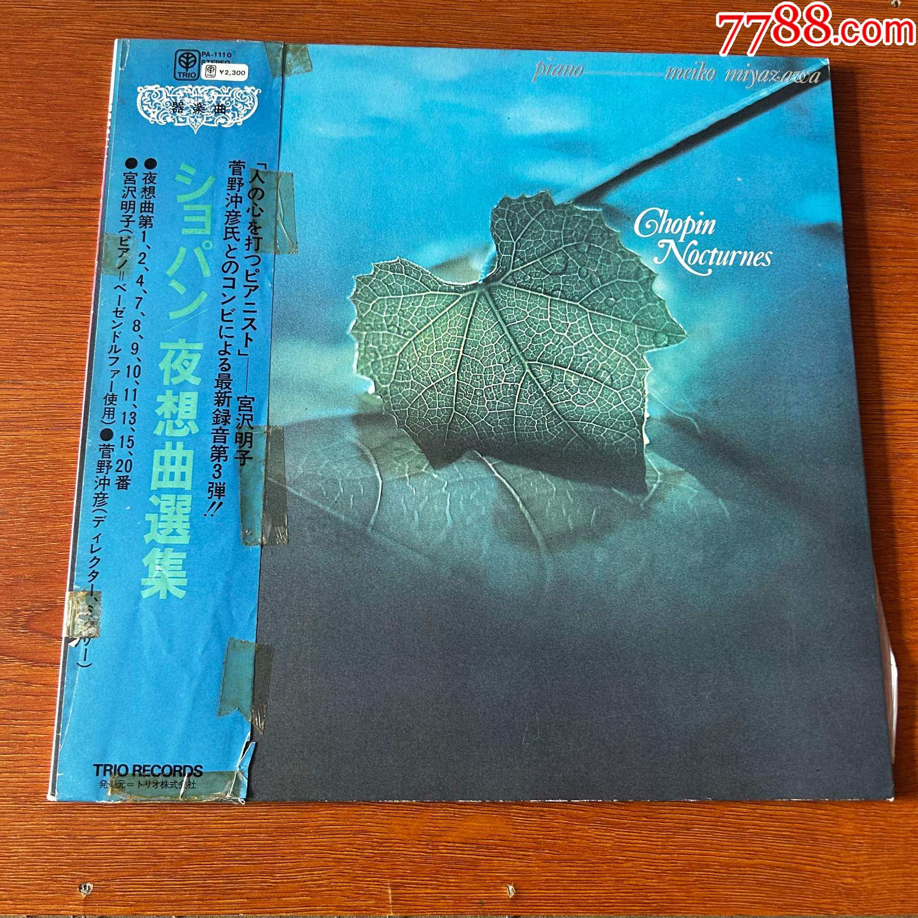 肖邦-夜曲1-13-宫沢明子演奏-12寸黑胶LP-A59__【7788收藏__收藏热线】