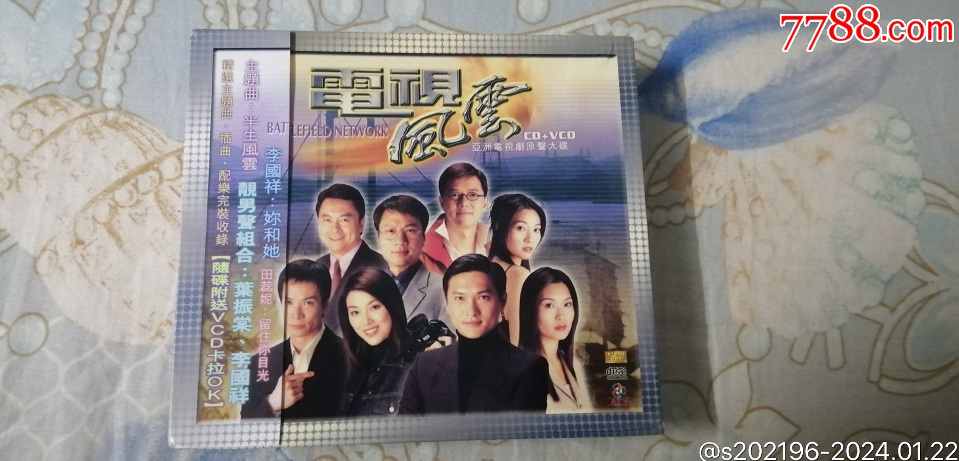 拍卖精品推荐：电视风云原声大碟CD+VCD__【7788收藏__收藏热线】