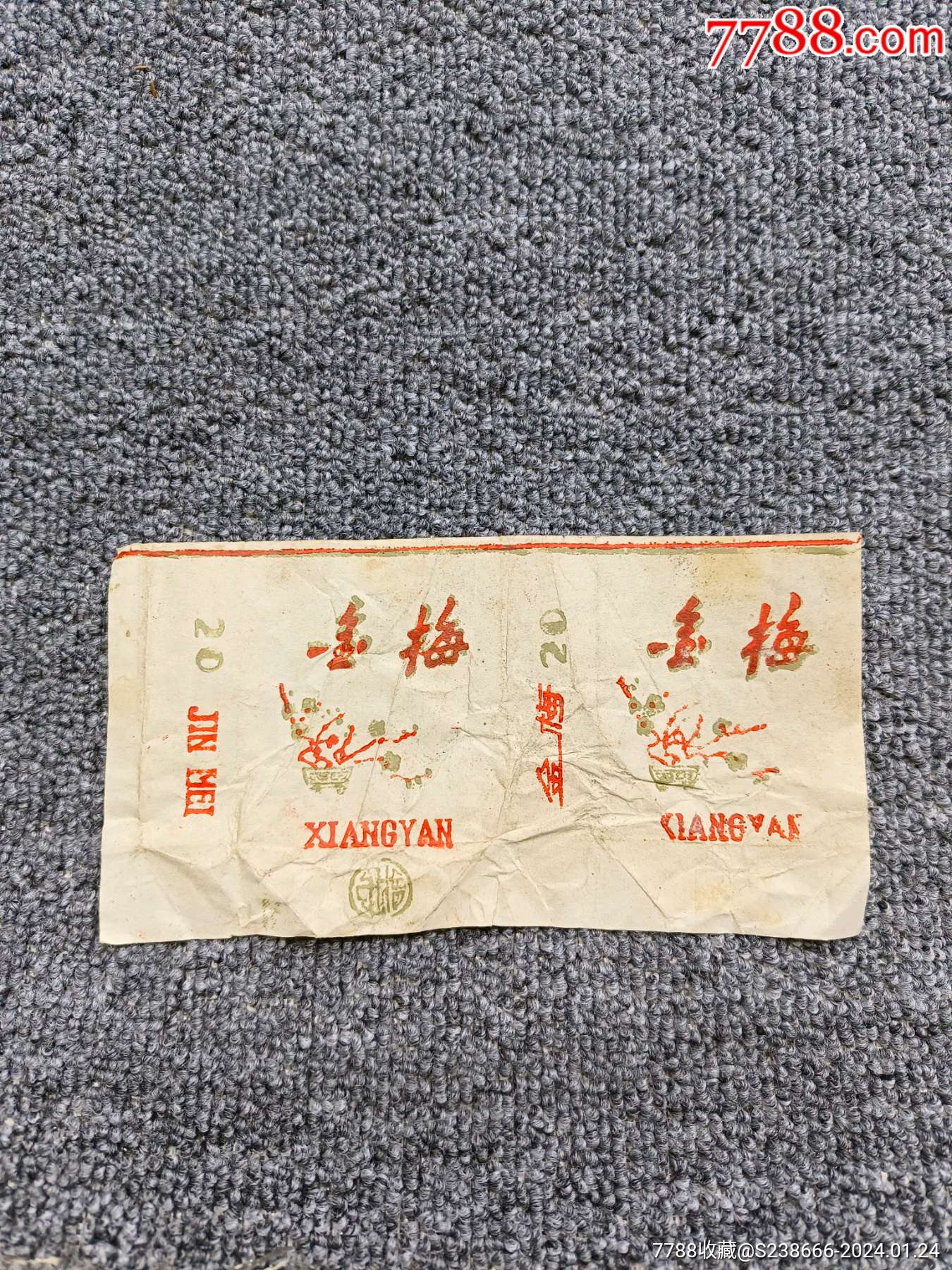 金梅标一枚没有写厂名，少见。__【7788收藏__收藏热线】