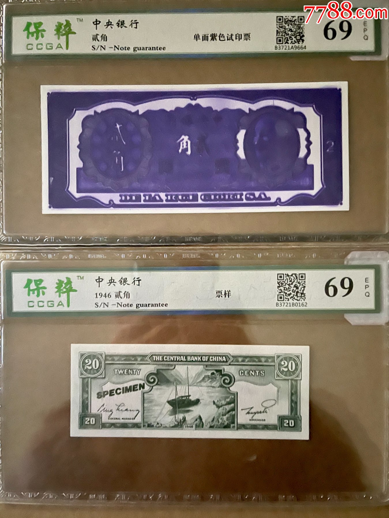 41967-民国币·紫色试印票·票面尺寸157*66保粹评级69EPQ_货币人民币_北极狼【7788收藏__收藏热线】