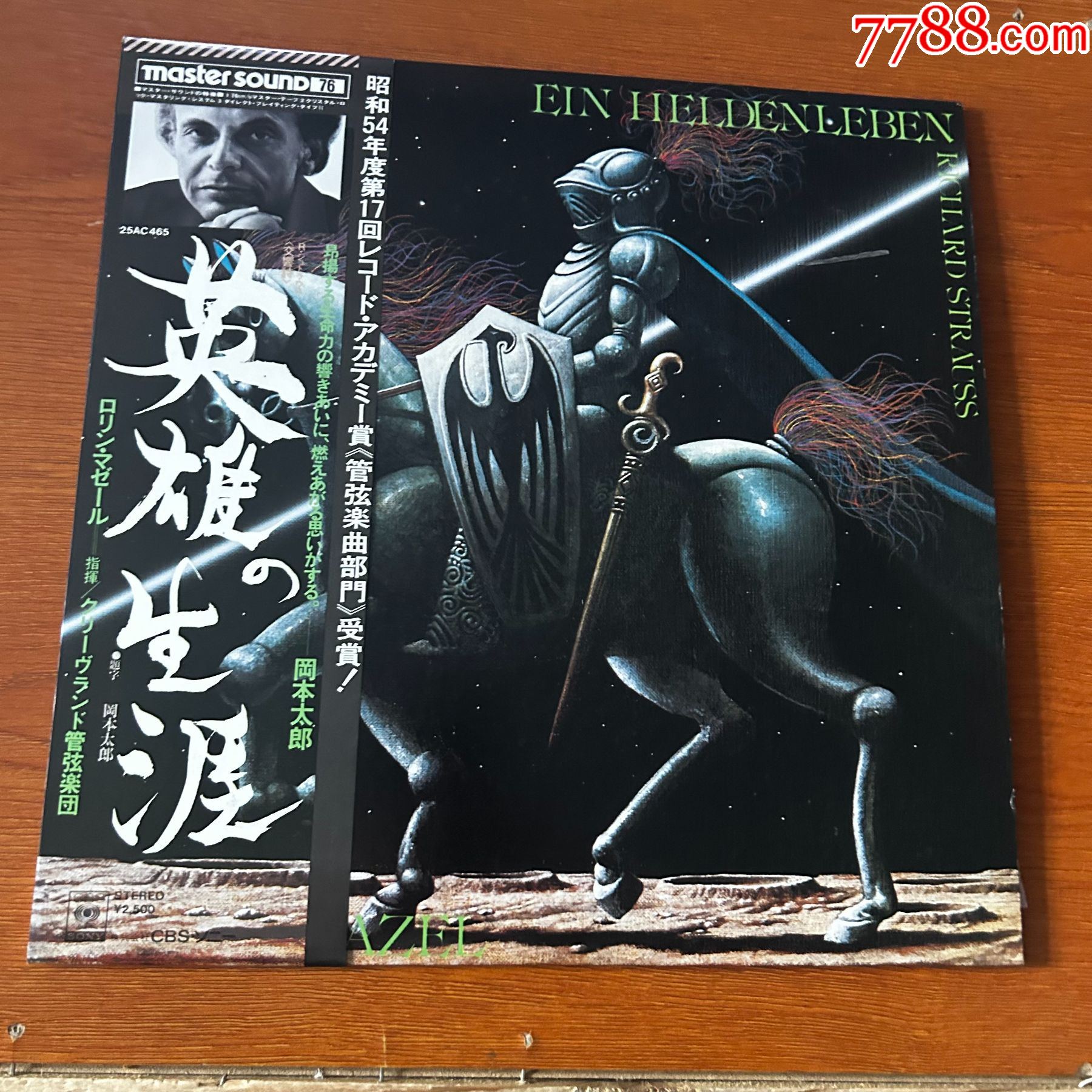 马泽尔-克利夫兰交响-演绎-施特劳斯-英雄的生涯-12寸黑胶LP-A47_海外唱片/胶片_碟行音像制品店【7788收藏__收藏热线】