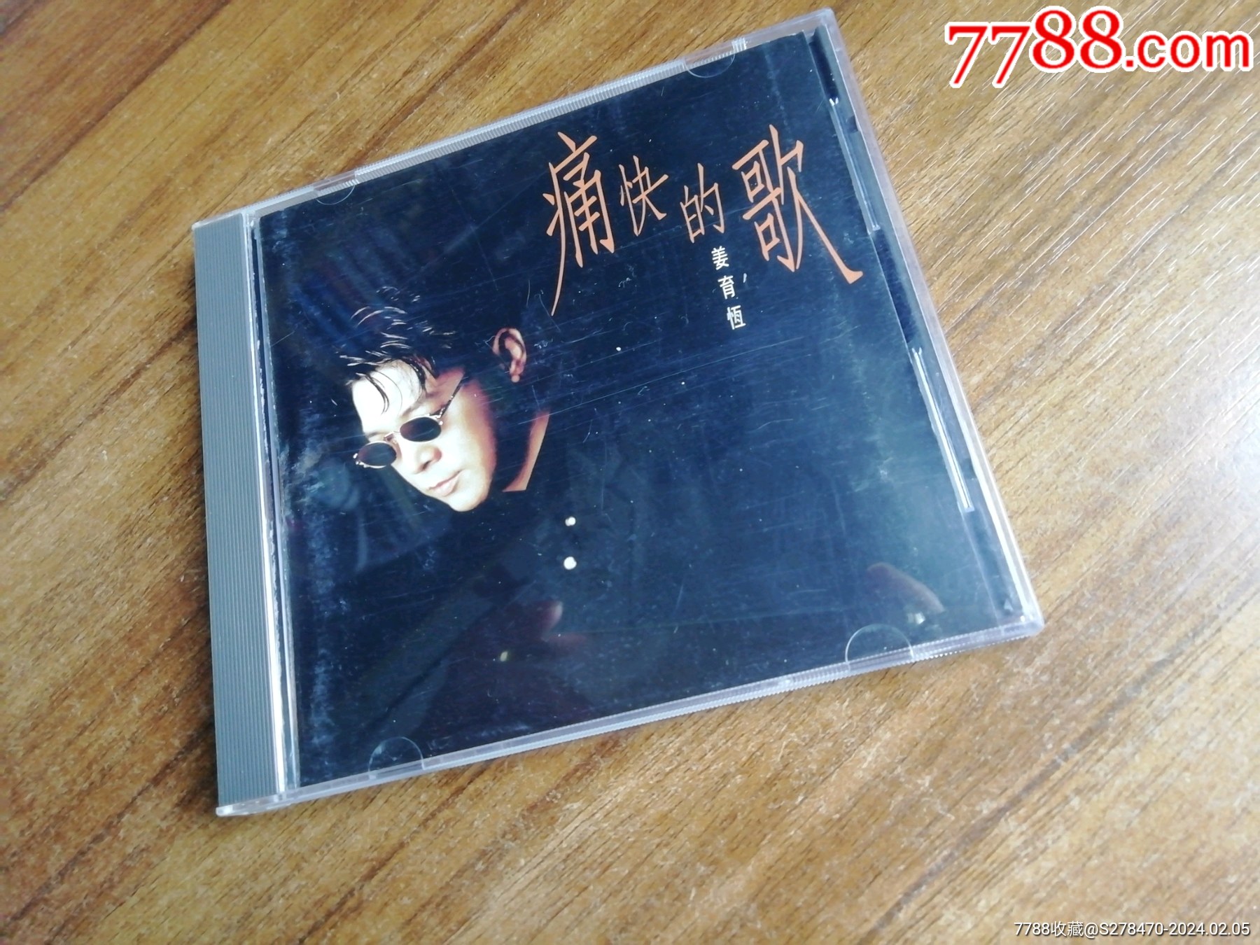 姜育恒，痛快的歌，台版，无ifpi__【7788收藏__收藏热线】