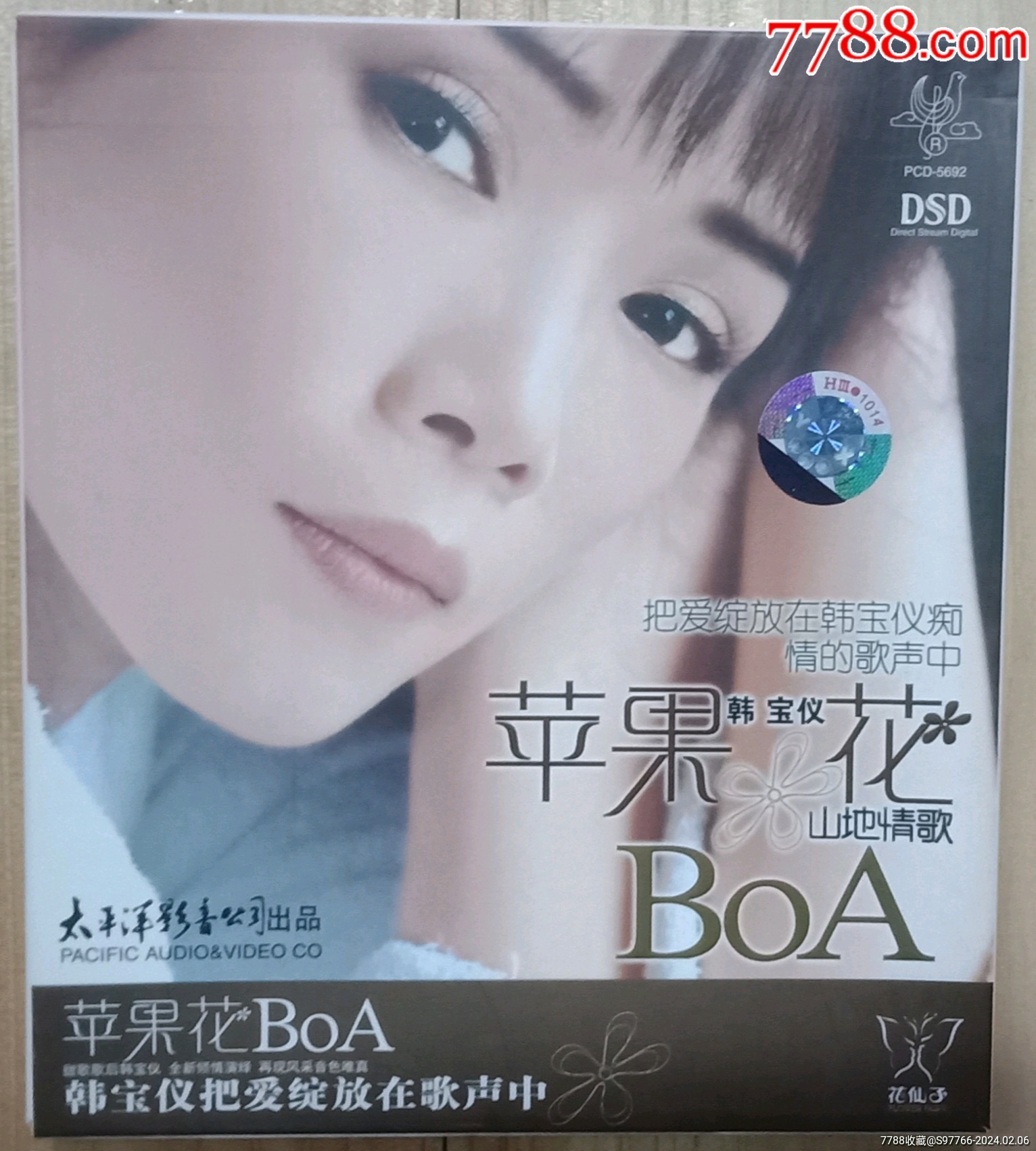 韩宝仪（苹果花），广东花仙子DSD，全新仅拆品相__【7788收藏__收藏热线】