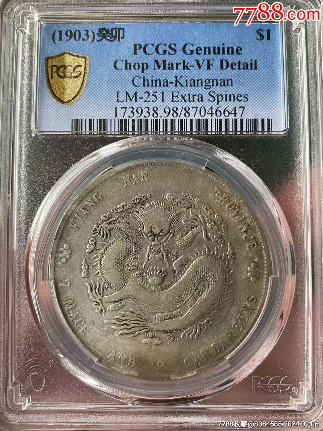 p盒vf98江南癸卯龙洋！非常稀少！_银元/机制银币_银元平价超市【7788收藏__收藏热线】