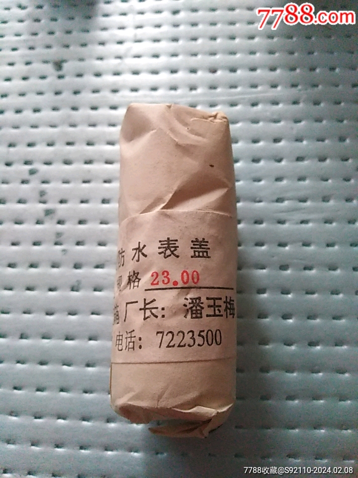 23mm有机表蒙一卷。__【7788收藏__收藏热线】